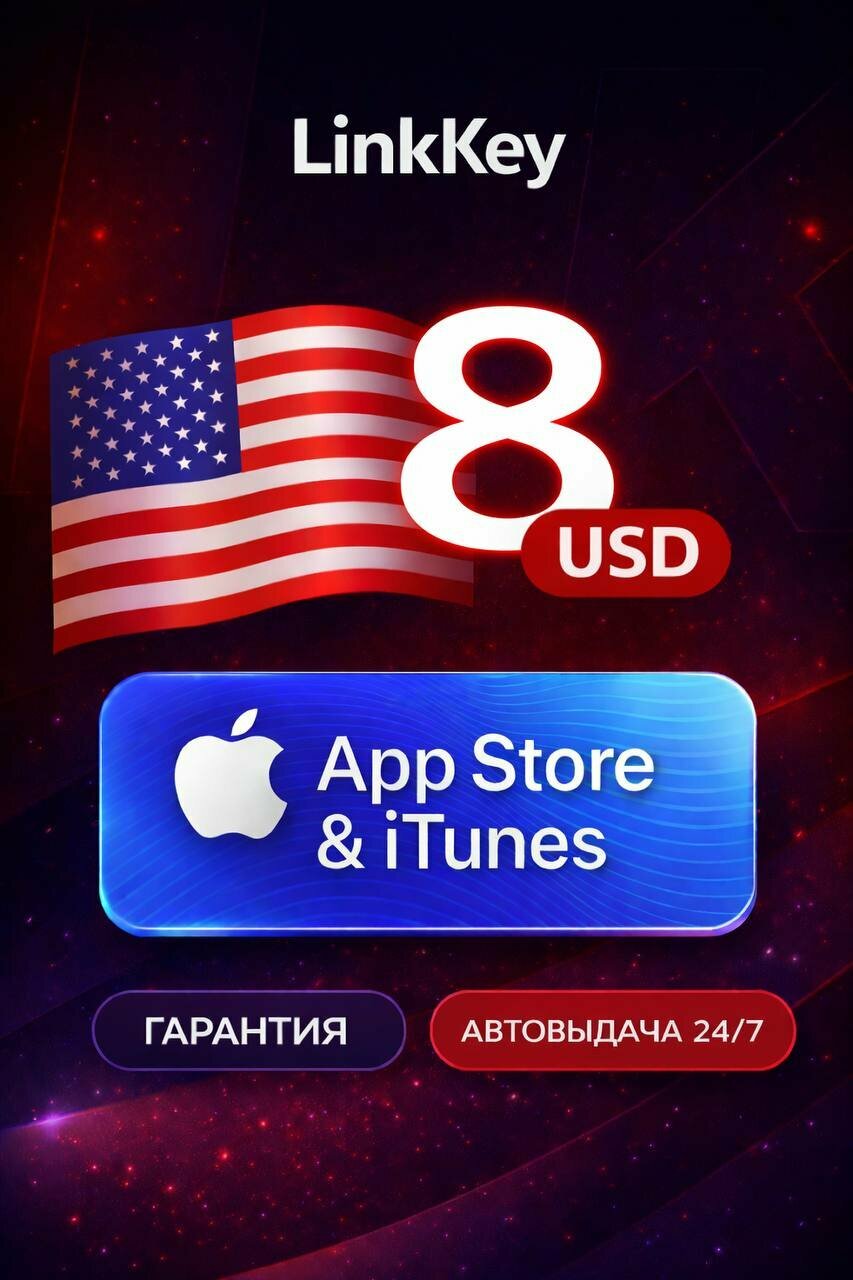 Подарочная карта Apple | Пополнение App Store&iTunes (Apple ID) | на 8$ Долларa