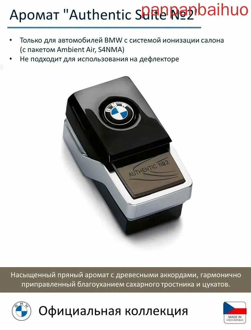 Ароматизатор автомобильный, Authentic Suite № 2