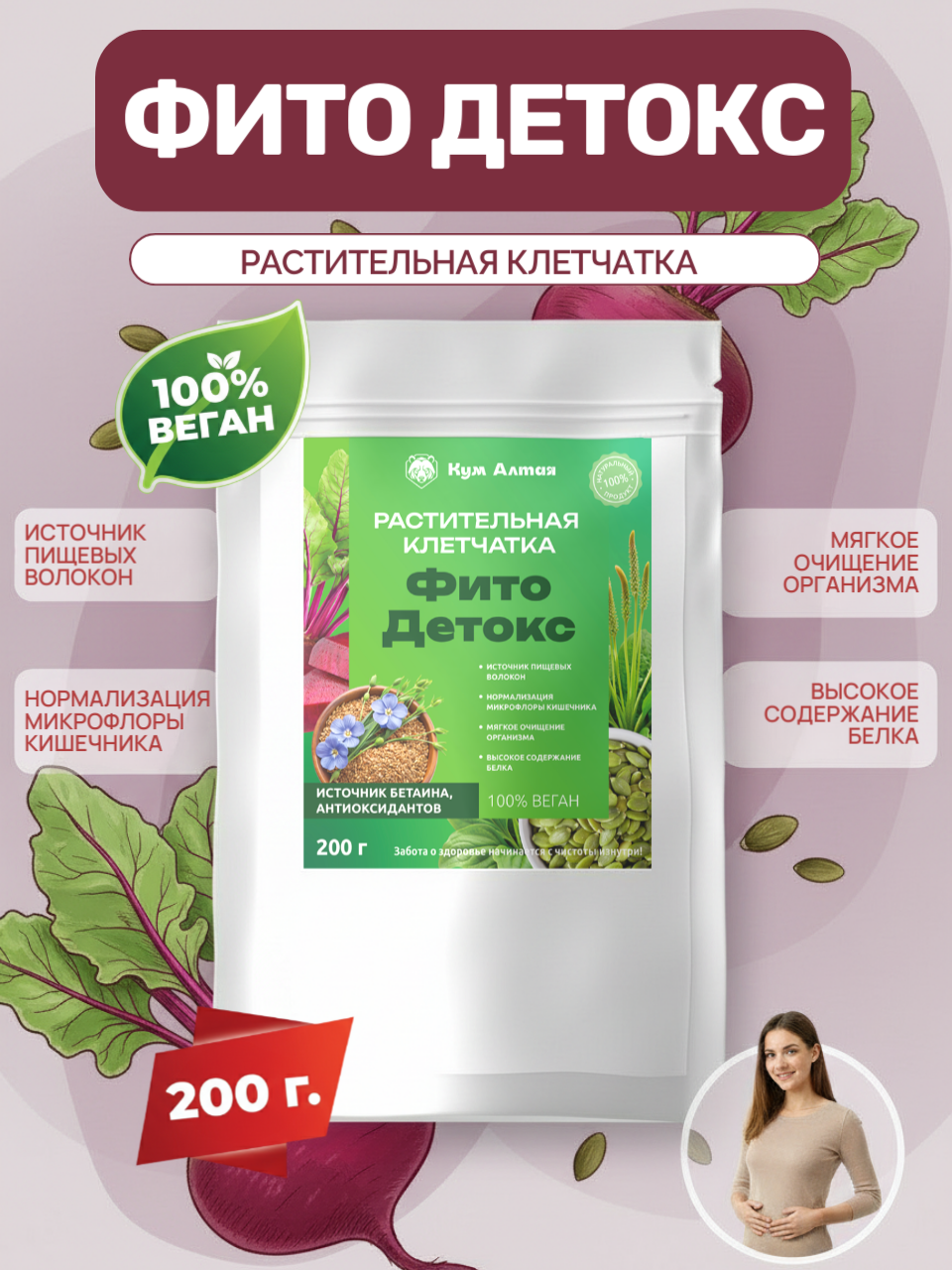 Растительная клетчатка "Детокс": природное очищение организма и энергия