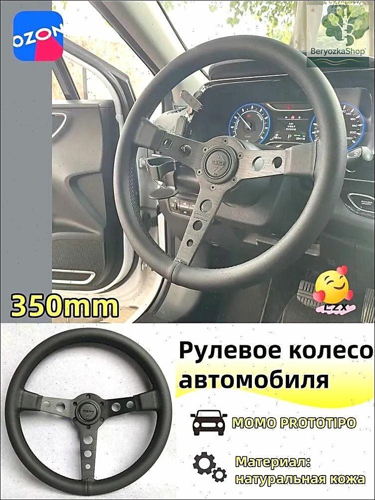 Рулевое колесо автомобиля Спортивный руль MOMO DRIFTING с рулевое колесо на ваз CZX