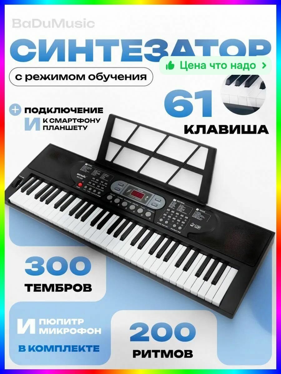 Синтезатор