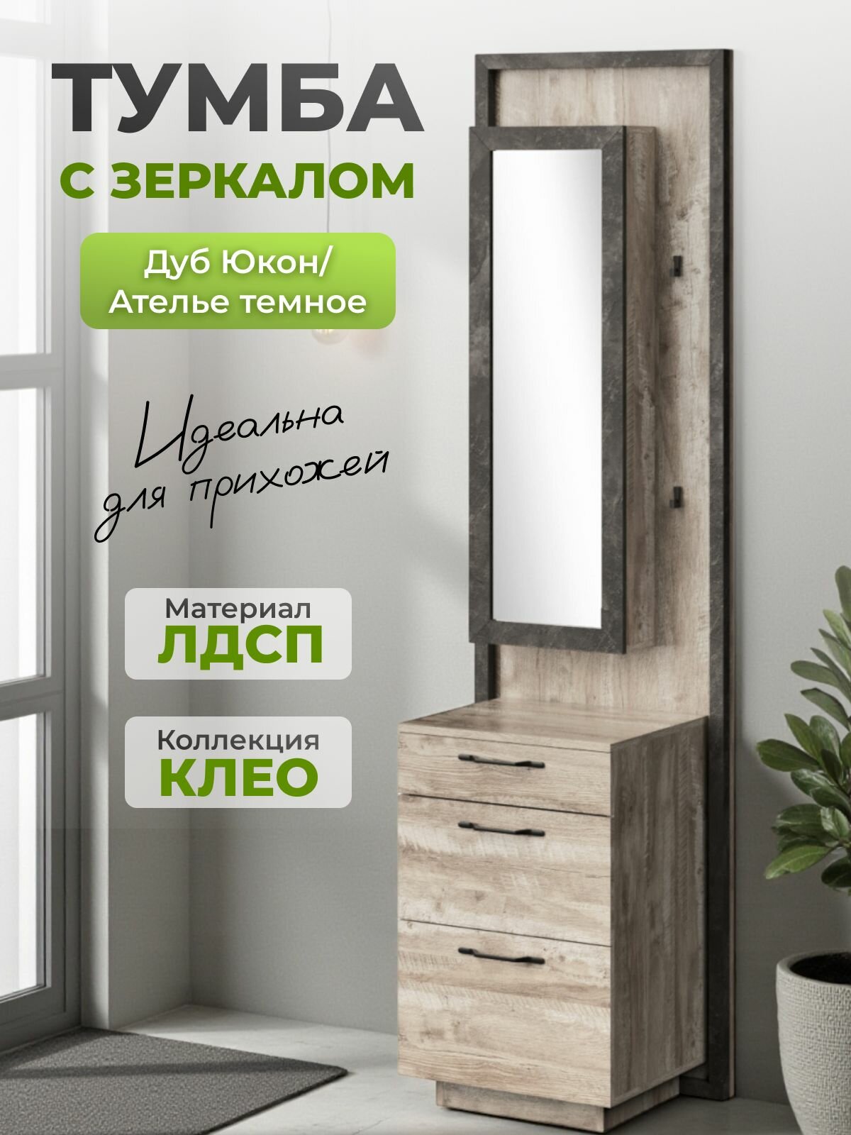 Тумба с зеркалом Мебель Маркет "Клео", ЛДСП, стиль лофт, цвет дуб Юкон/ателье темное