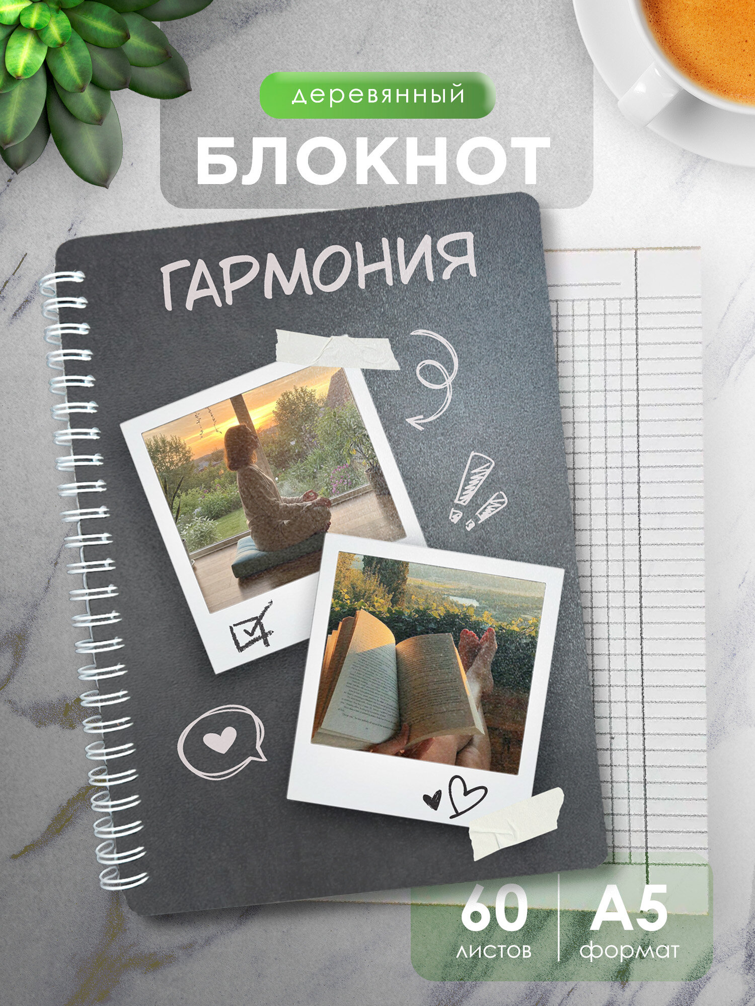 Блокнот деревянный Wood-Book с принтом желаний Гармония