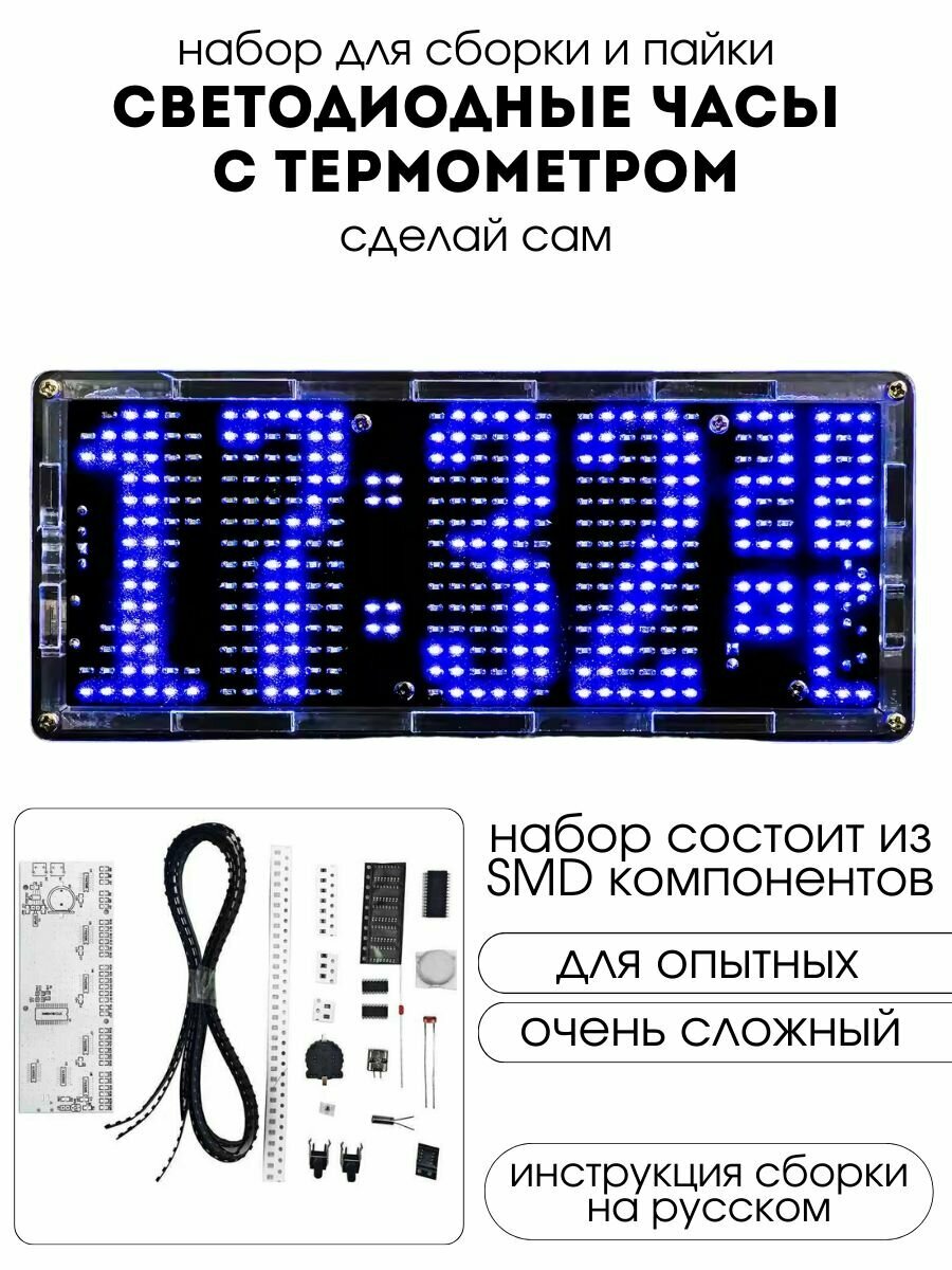 Набор для самостоятельной сборки и пайки (конструктор) "Светодиодные SMD часы с термометром" DC 5V (. У)