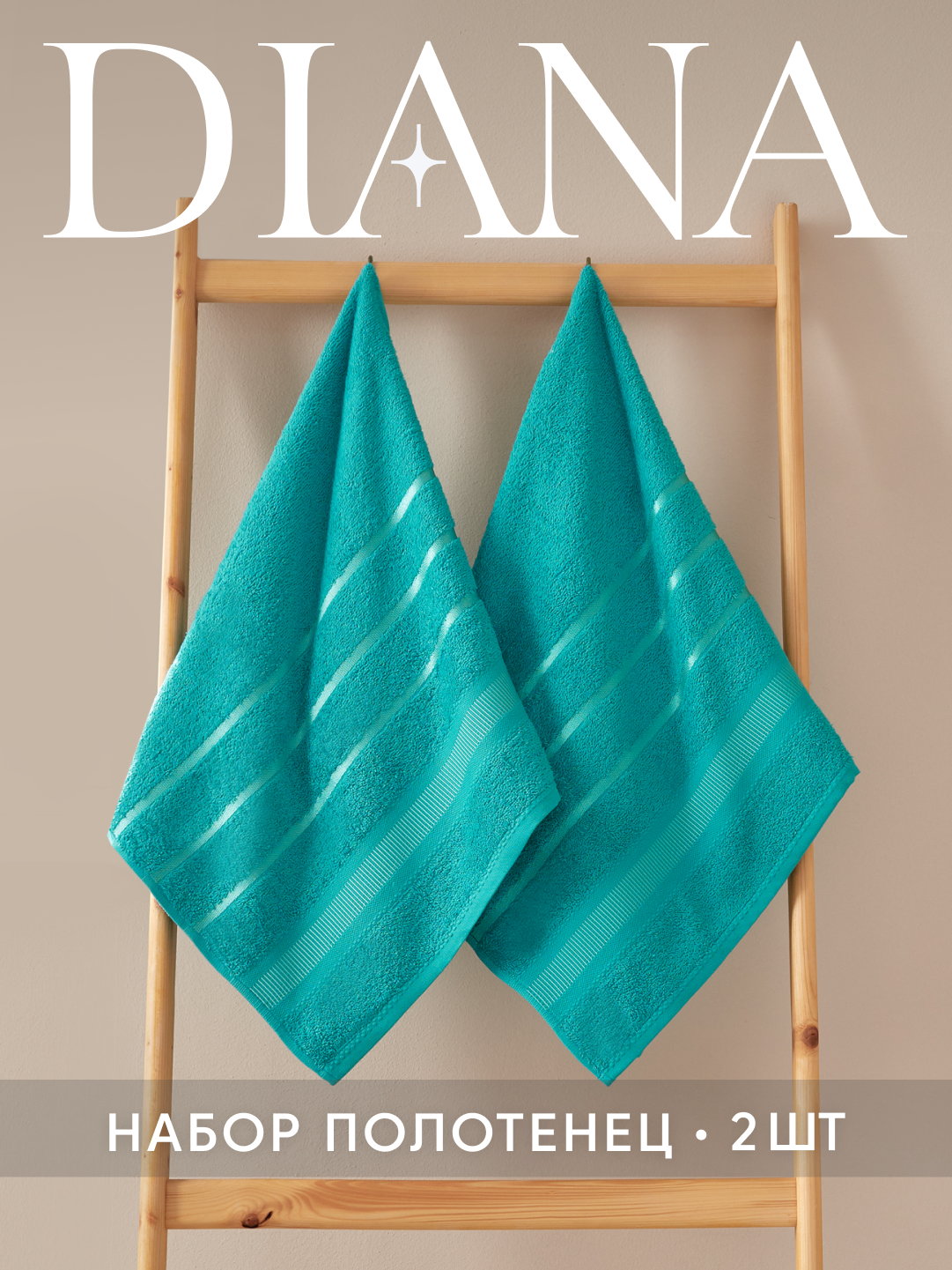 Набор полотенец Diana "Севилья", махровые, 100 % хлопок, 50x90 см, Цвет: Малахит 2 шт.