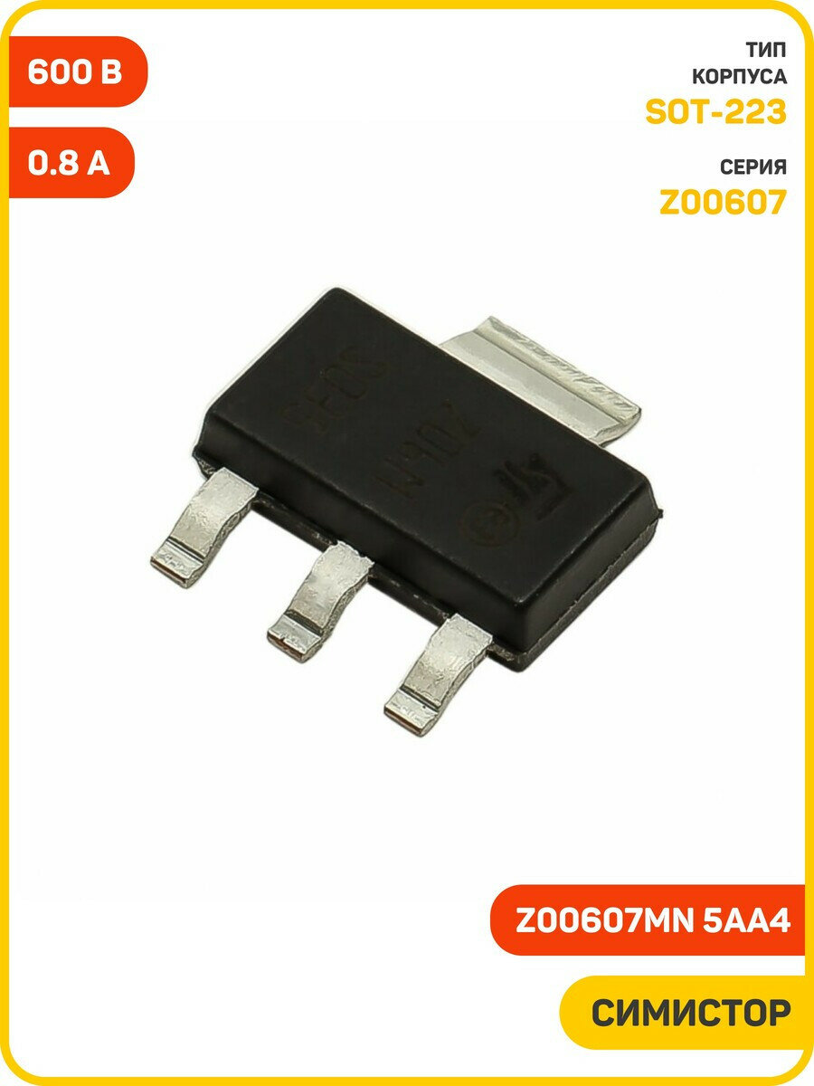 Симистор STM 600 В/0.8 А 5 мА (Z00607MN 5AA4 (SOT-223)/Z06M)