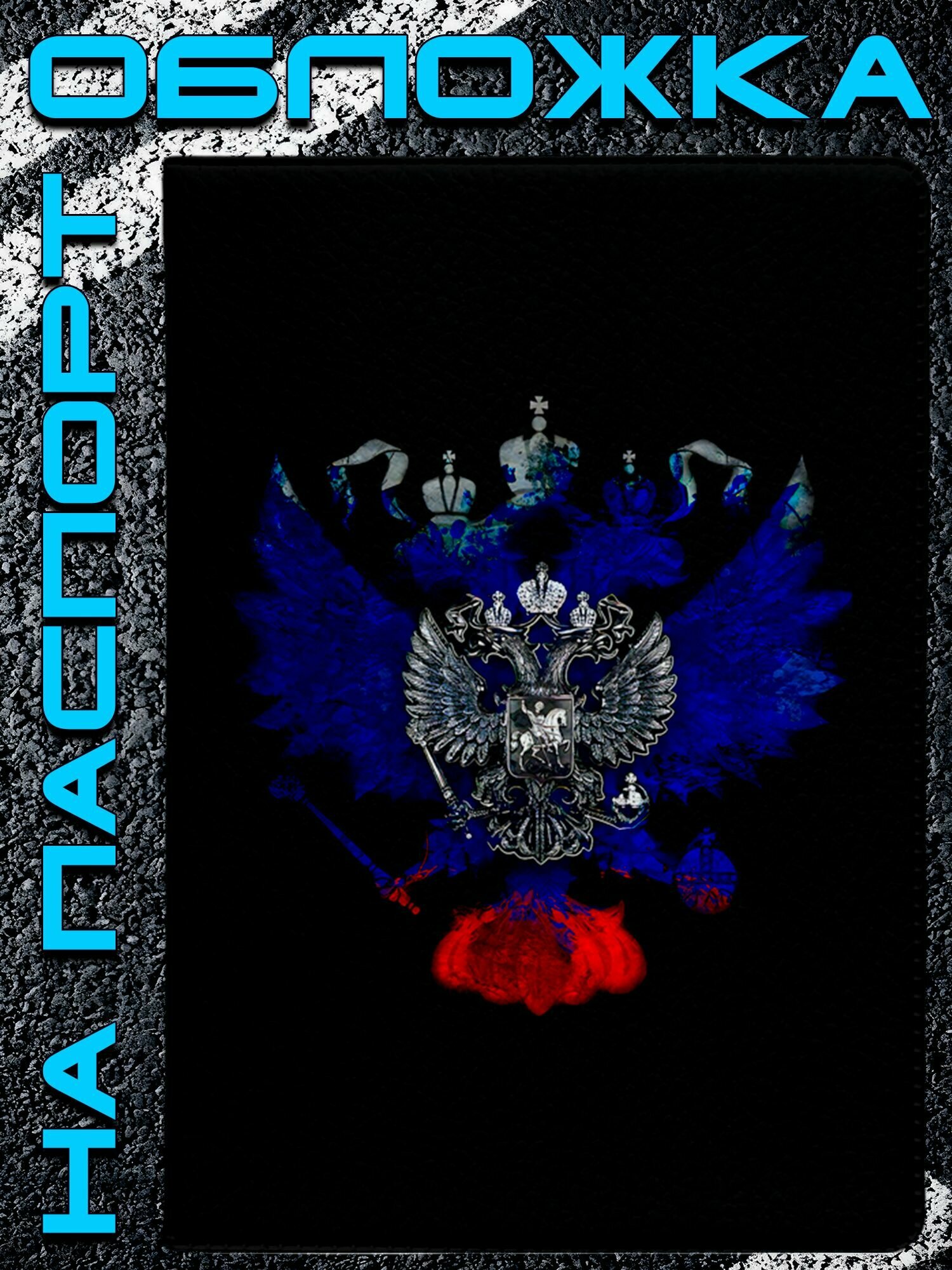 Обложка для паспорта