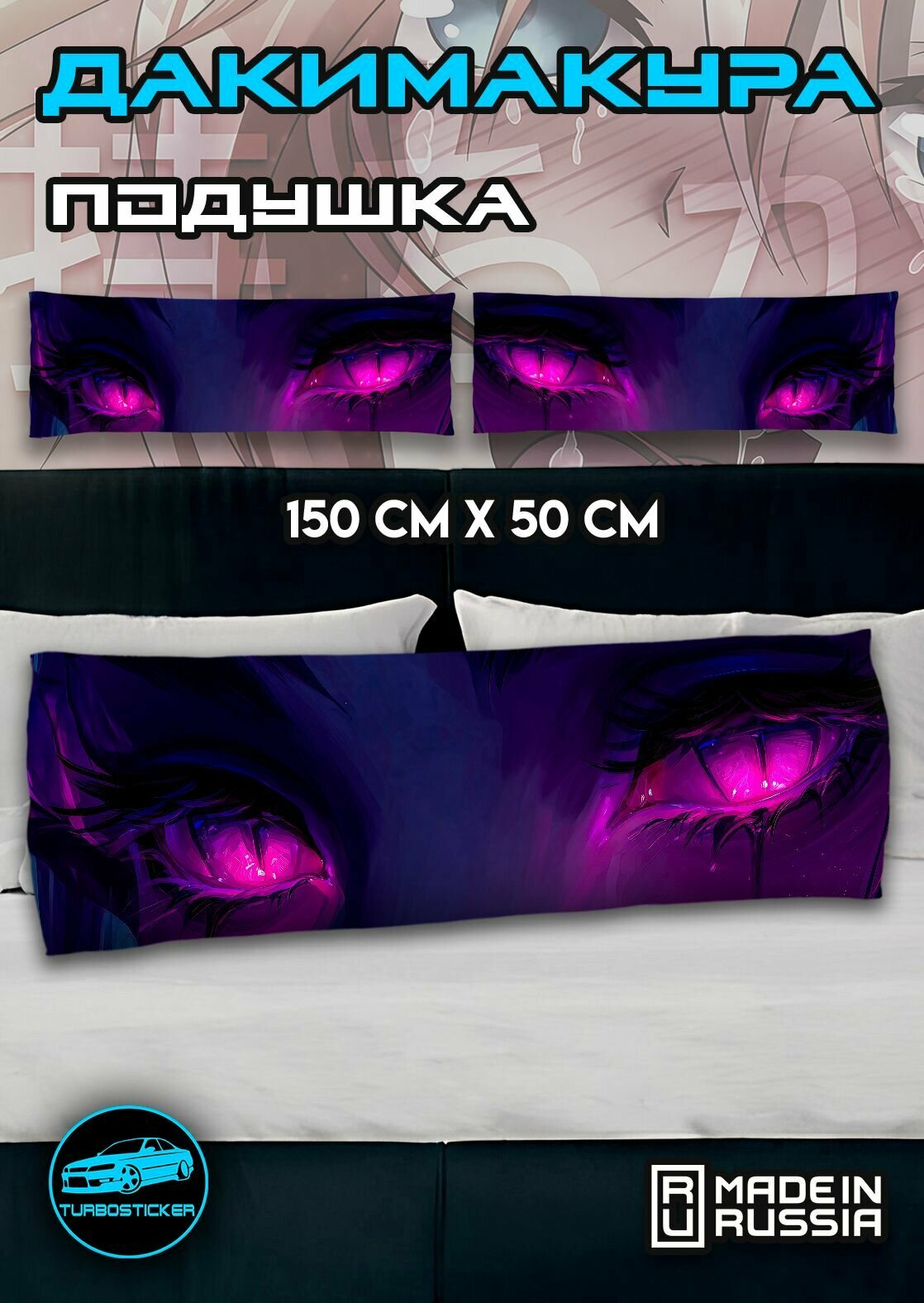 Дакимакура 150х50 подушка аниме