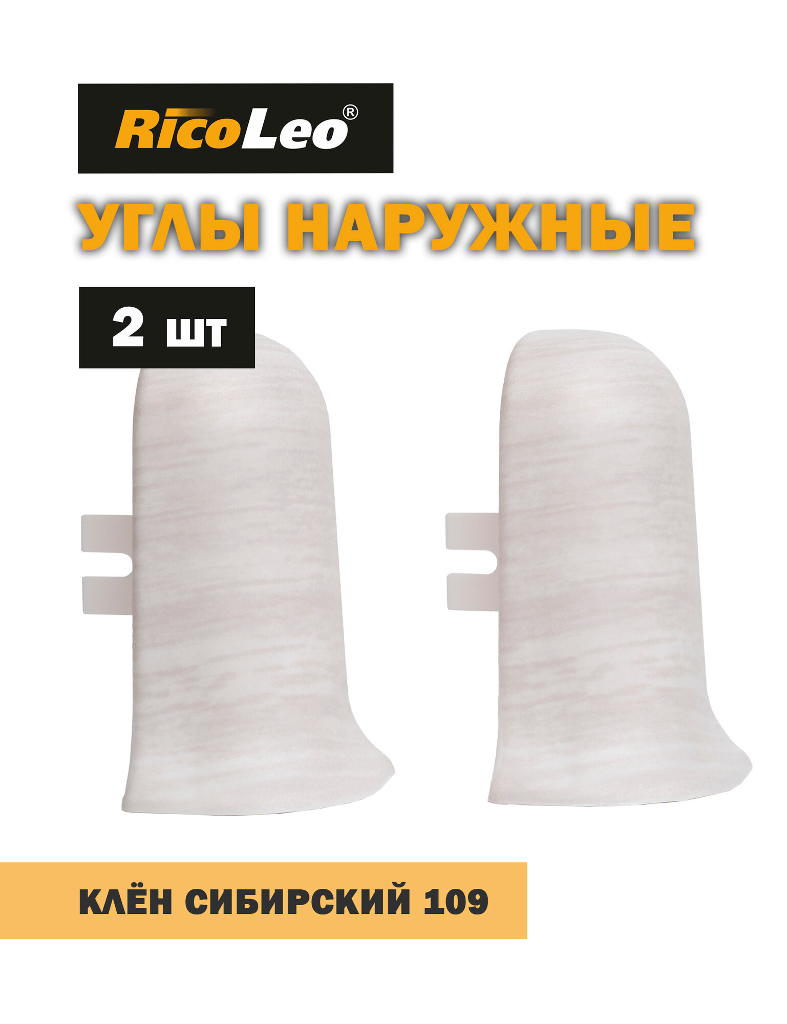 Углы наружные 2 шт. к плинтусу ПВХ Rico Leo Клён сибирский 109