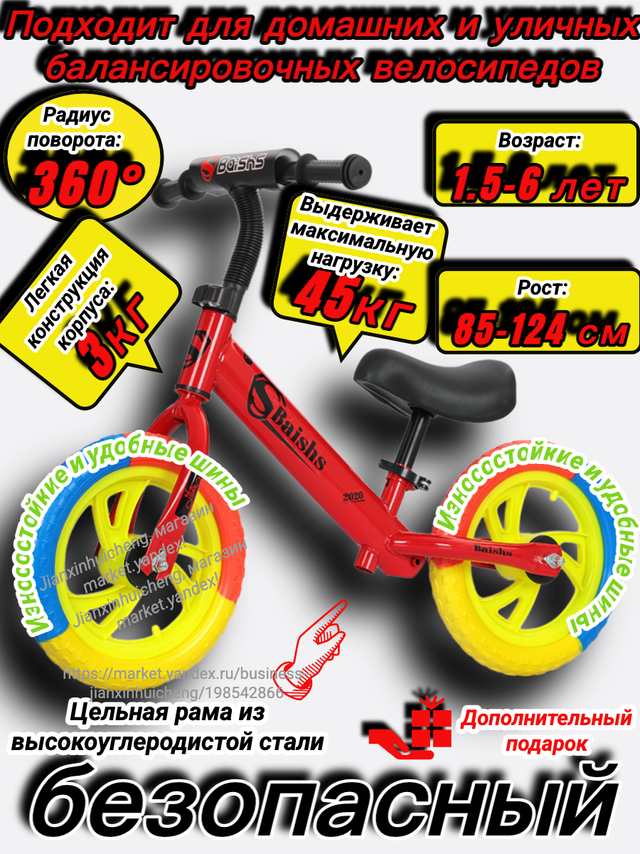 Беговел JIANXIN, для детей 1.5-7 лет, сталь, 2 колеса, красный