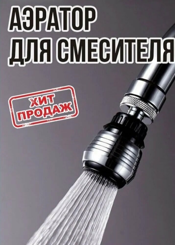 Насадка на кран водосберегающая: насадка на кран для экономии и очистки воды