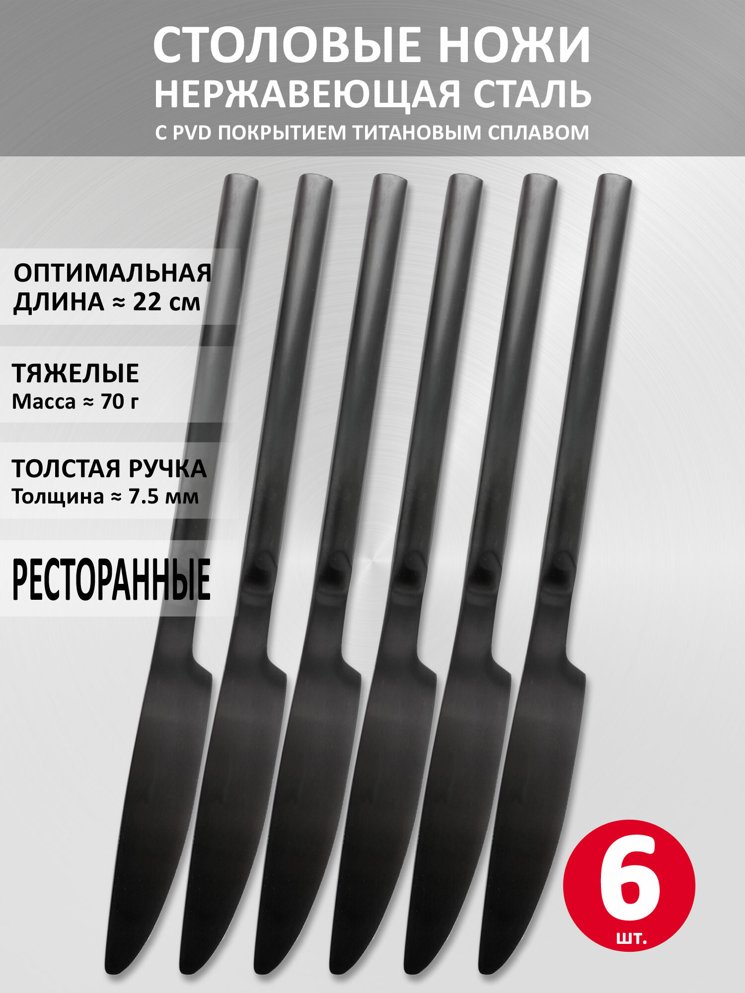 Набор столовых ножей VELERCART Sapporo Black, 22 см, нержавеющая сталь, 6 шт.
