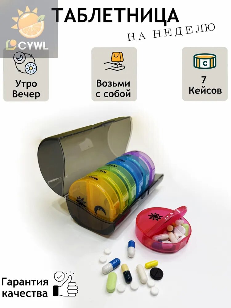 Коробка для таблеток