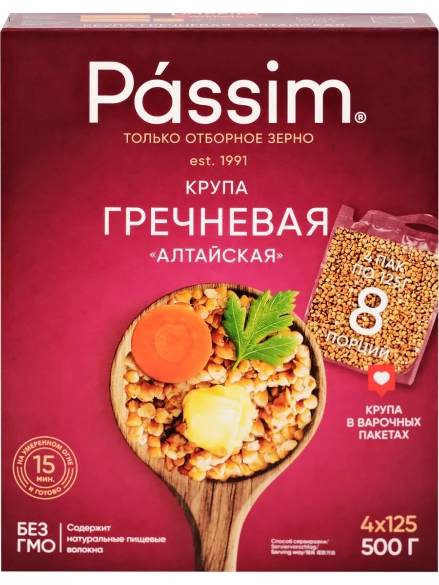 Крупа гречневая Алтайская в варочных пакетах