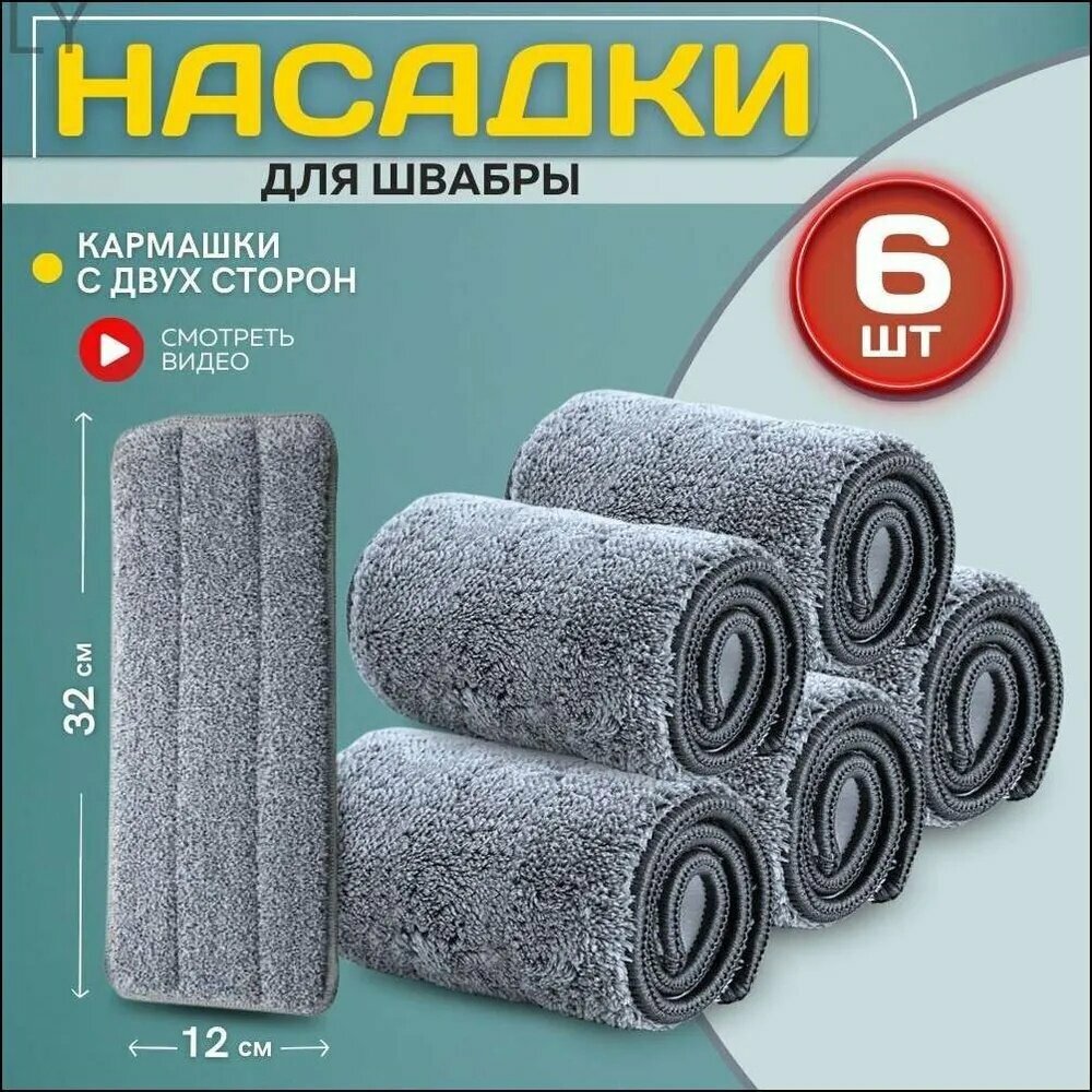 Насадка на швабру "насадка для швабры"