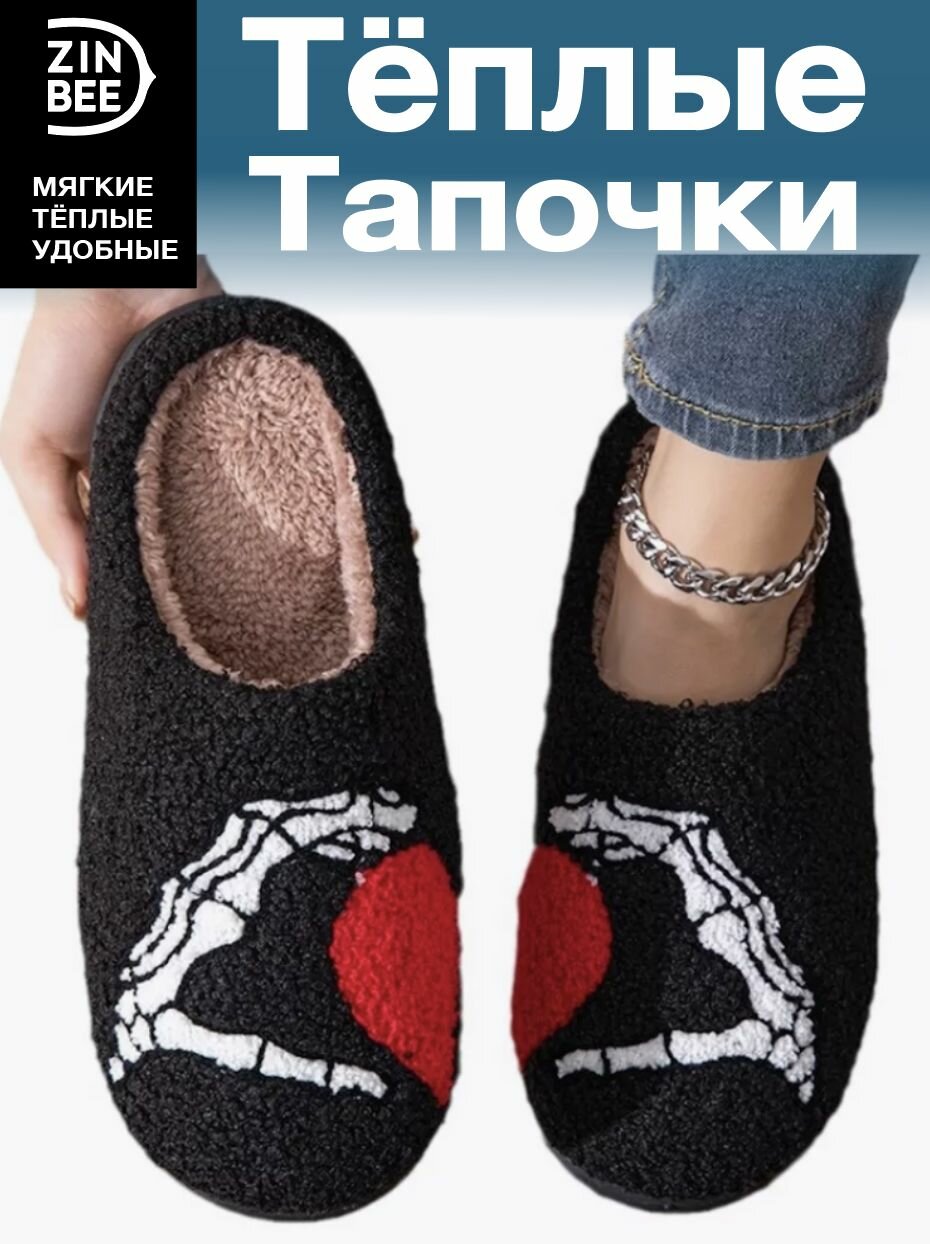 Тапочки
