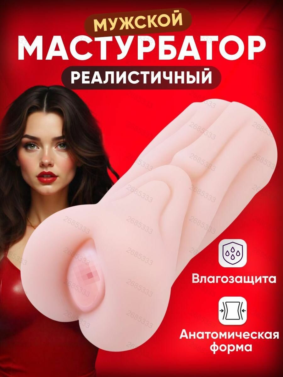 Мастурбатор мужской реалистичный попка, телесного цвета, влагозащищённый