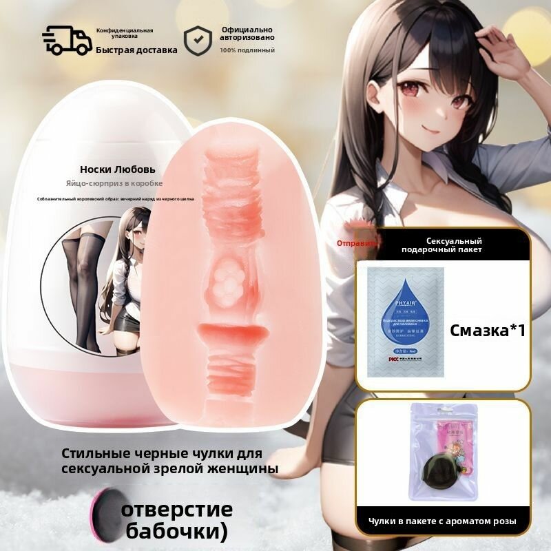 Мастурбатор яйцо FUNNY EGG Мужские тренировочные игрушки.