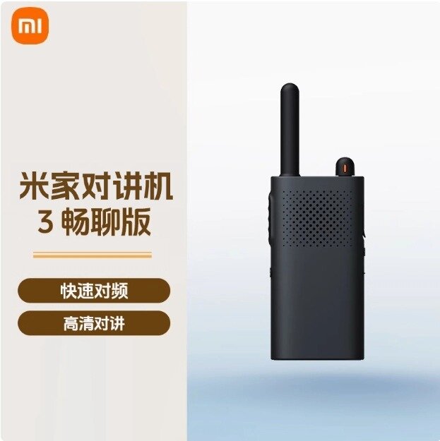 Рация MiJia Walkie-Talkie 3 Chat Edition, аналоговая рация, ультралегкая и тонкая, с настройкой частоты через приложение, для использования на открытом воздухе, в отелях и в поездках на автомобиле.