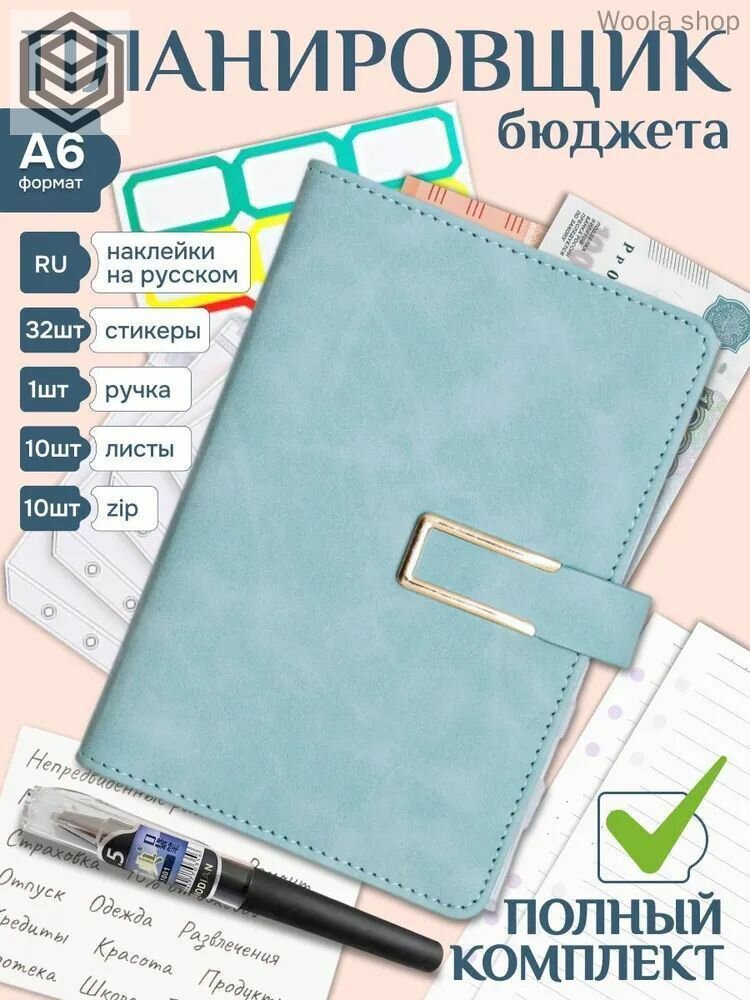 Планировщик бюджета с конвертами для денег , финансовый ежедневник