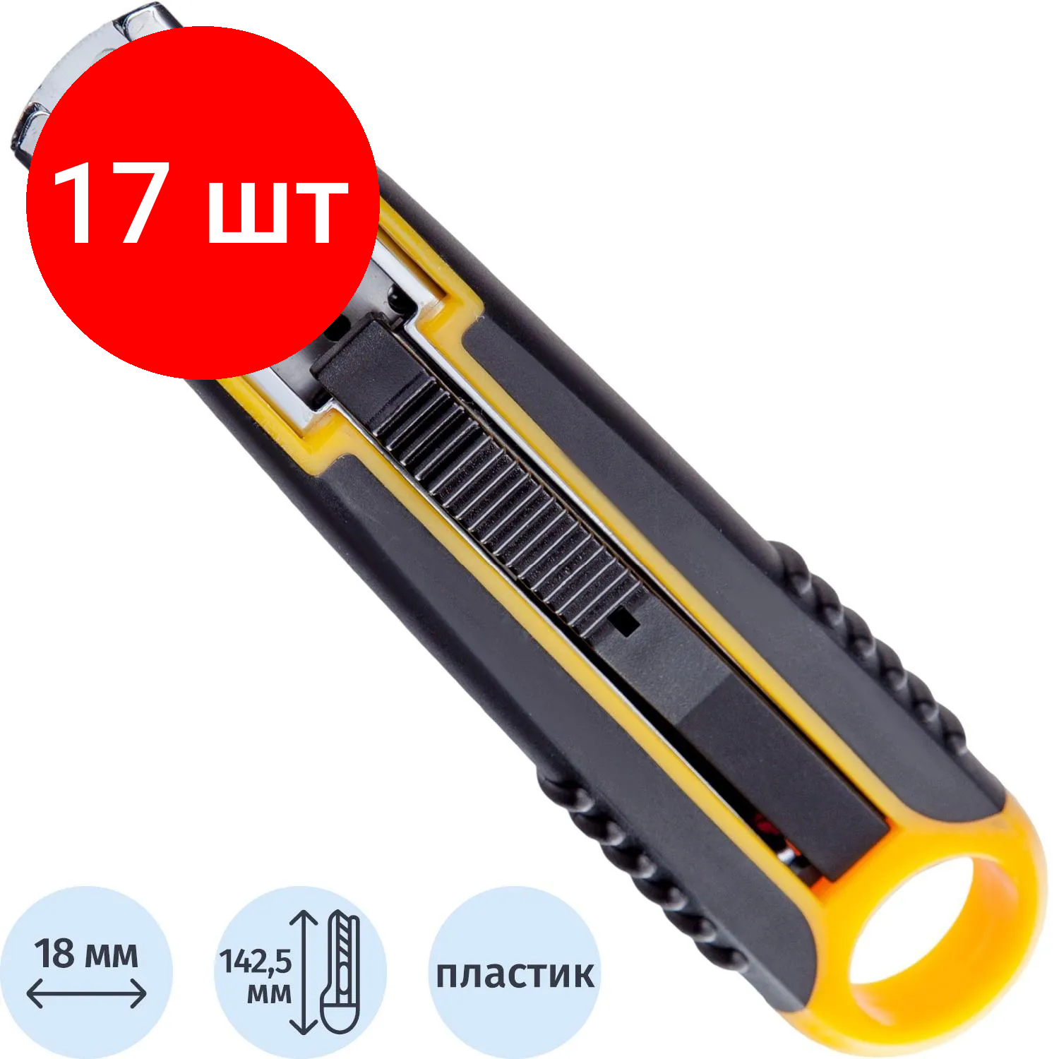 Комплект 17 штук, Нож промышленный 18 мм Attache Selection с возвр. пружиной, с резин. руч.