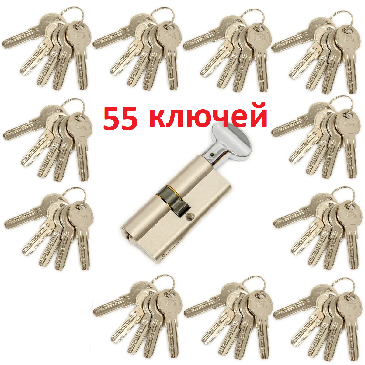 Цилиндр замка KALE KILIT + 55 ключей. Личинка 70(35x35) с вертушкой, хром.