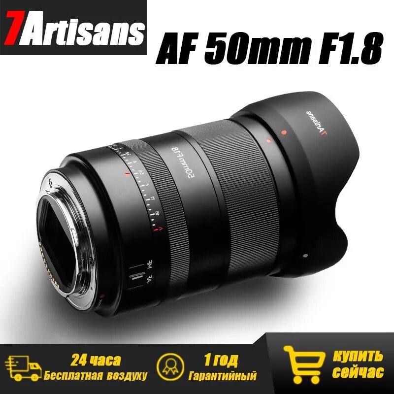 7Artisans Объектив AF 50mm F1.8 для Sony E Mount STM Автофокус Полнокадровый Большая диафрагма