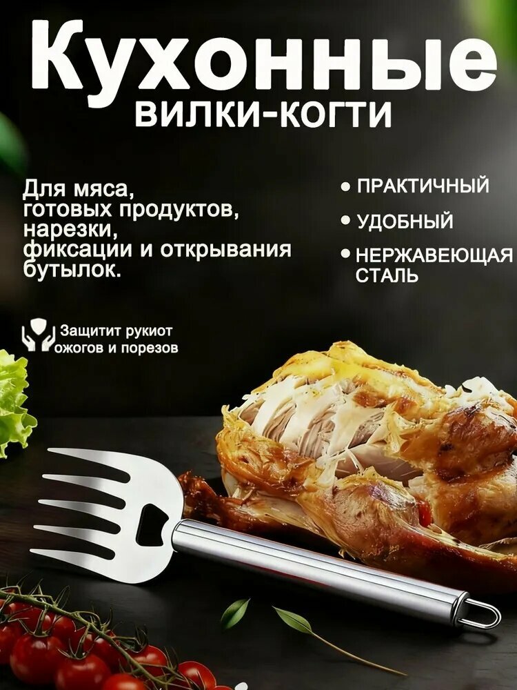 Когти для разделки мяса, защитит руки от ожогов и порезов