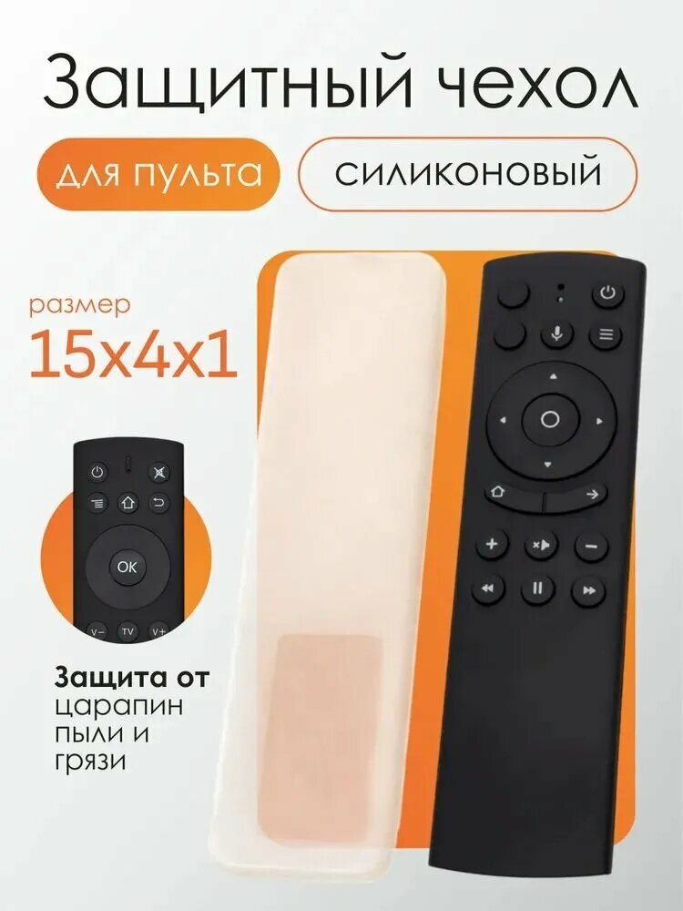 Силиконовый чехол на пульт для телевизора, универсальный, 15см*4см