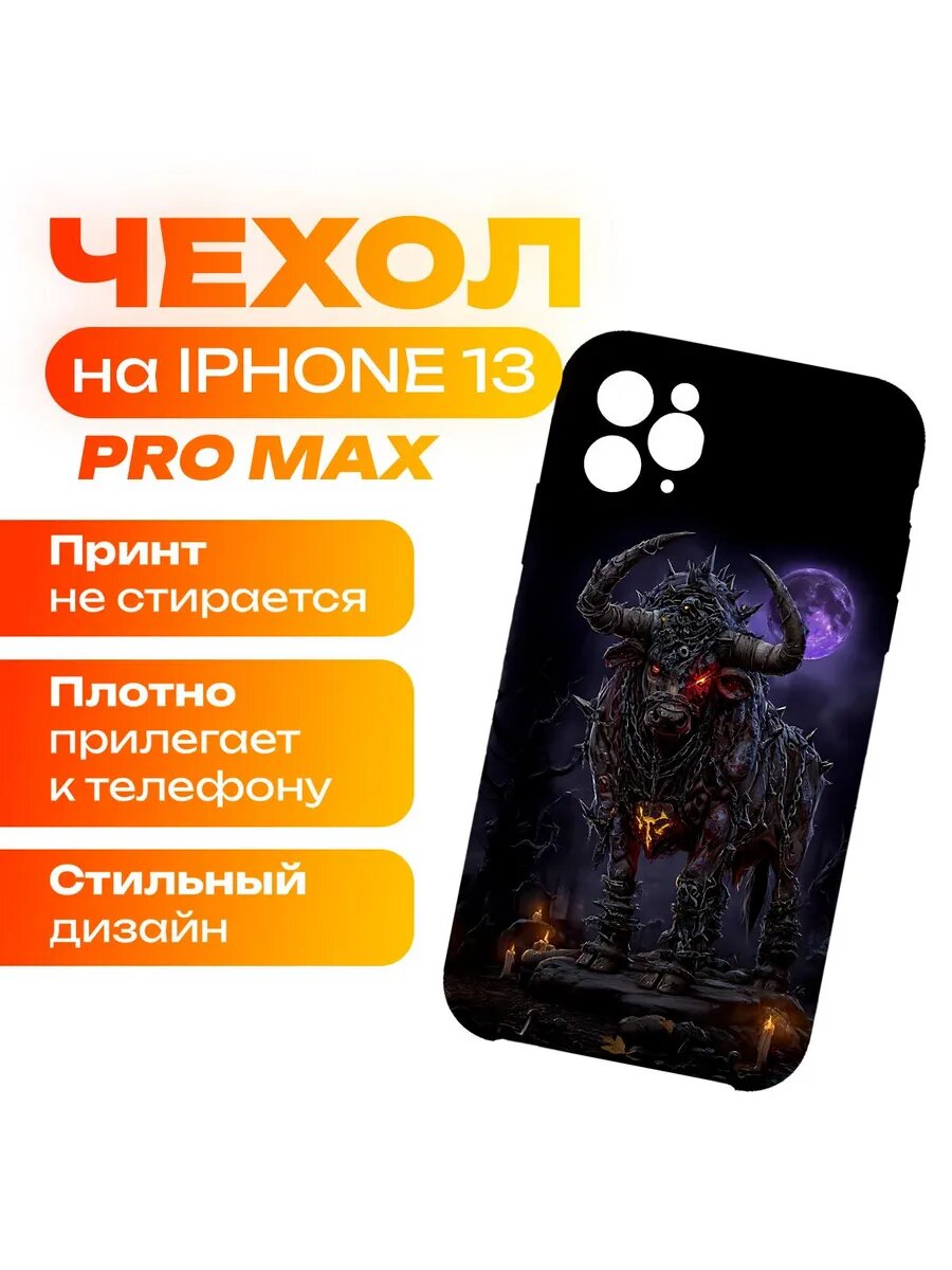 Чехол на iPhone 13 Pro Max - Знак зодиака - Зомби - Телец