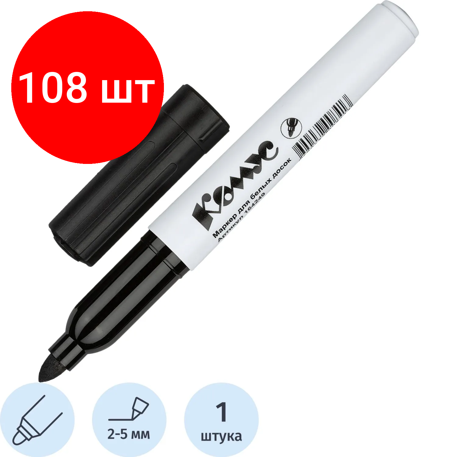 Комплект 108 штук, Маркер для белых досок комус BY2304 черный 2-5мм