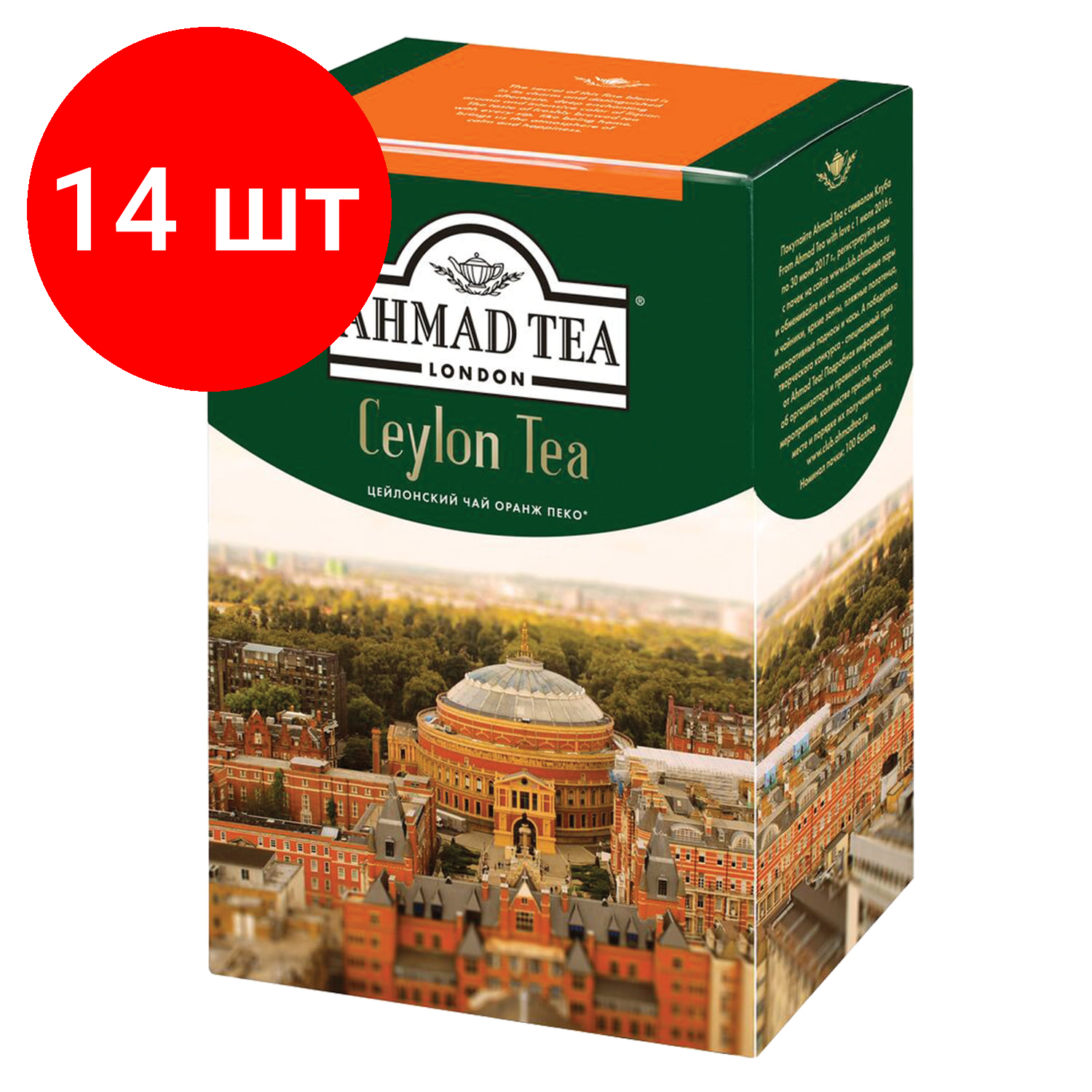 Комплект 14 шт, Чай AHMAD (Ахмад) "Ceylon Tea OP", черный листовой, картонная коробка, 200 г, 1289-012