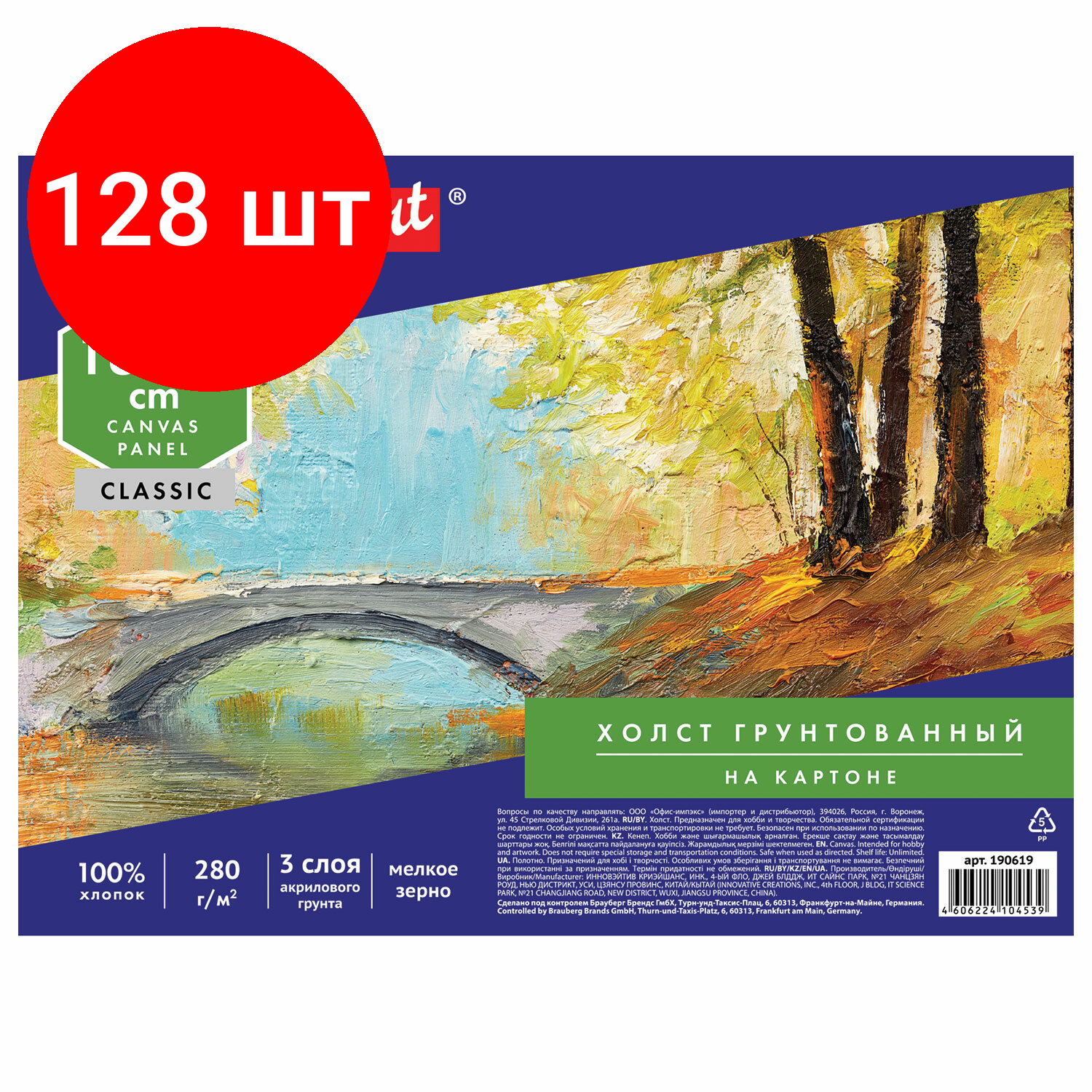 Комплект 128 шт, Холст на картоне BRAUBERG ART CLASSIC, 18*24см, грунтованный, 100% хлопок, мелкое зерно, 190619