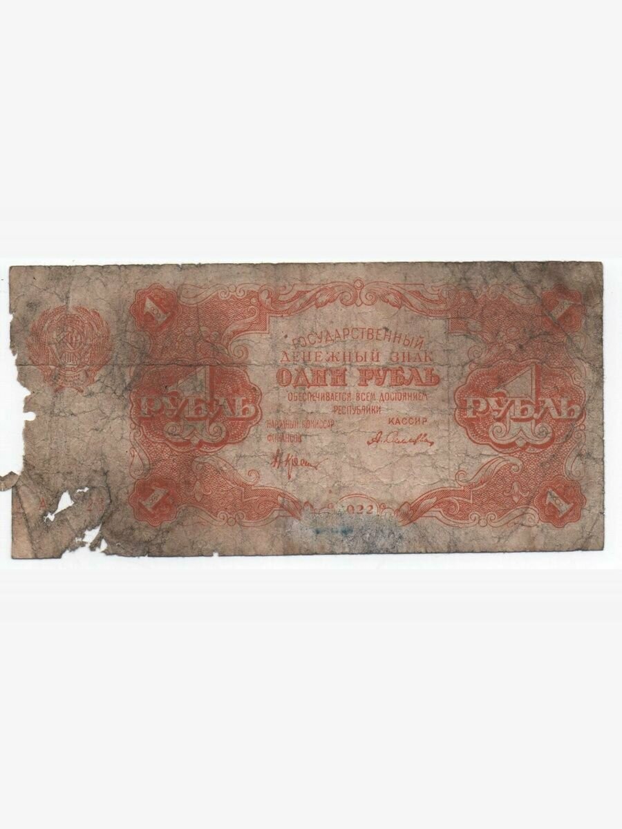 Купюра 1 рубль СССР 1922 год очень редкие банкноты. Ветхая