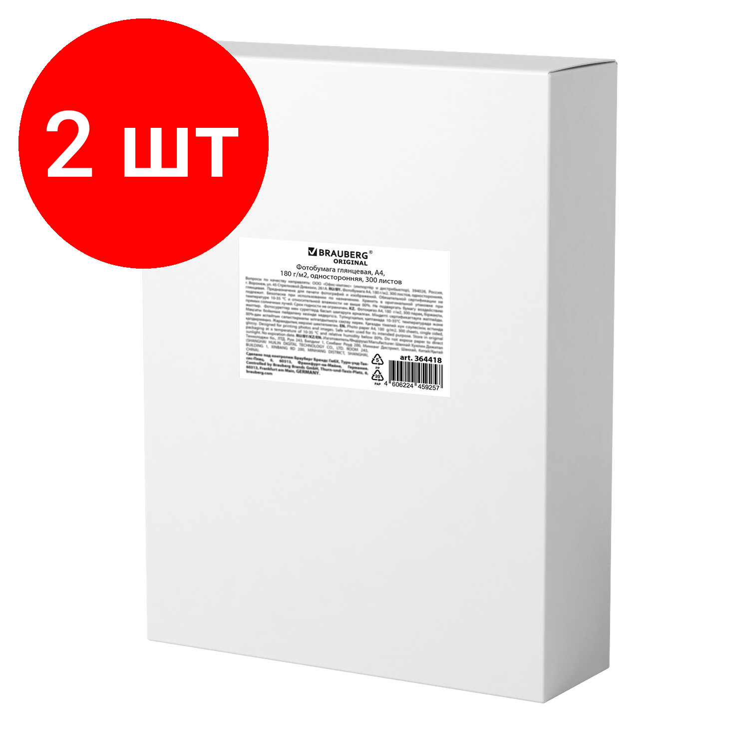 Комплект 2 шт, Фотобумага глянцевая, А4, 180 г/м2, односторонняя, 300 листов, BRAUBERG ORIGINAL, 364418