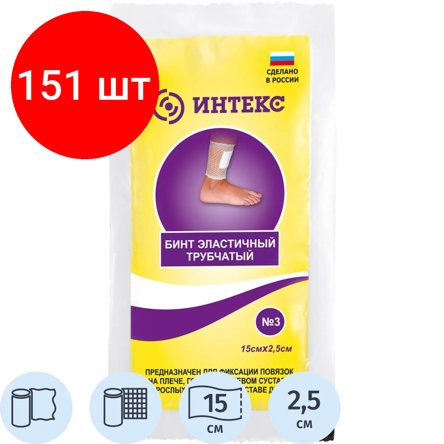 Комплект 151 штук, Перевяз. ср-ва Бинт эластичный трубчатый, размер №3 (0.15 мх2.5 см) Интекс