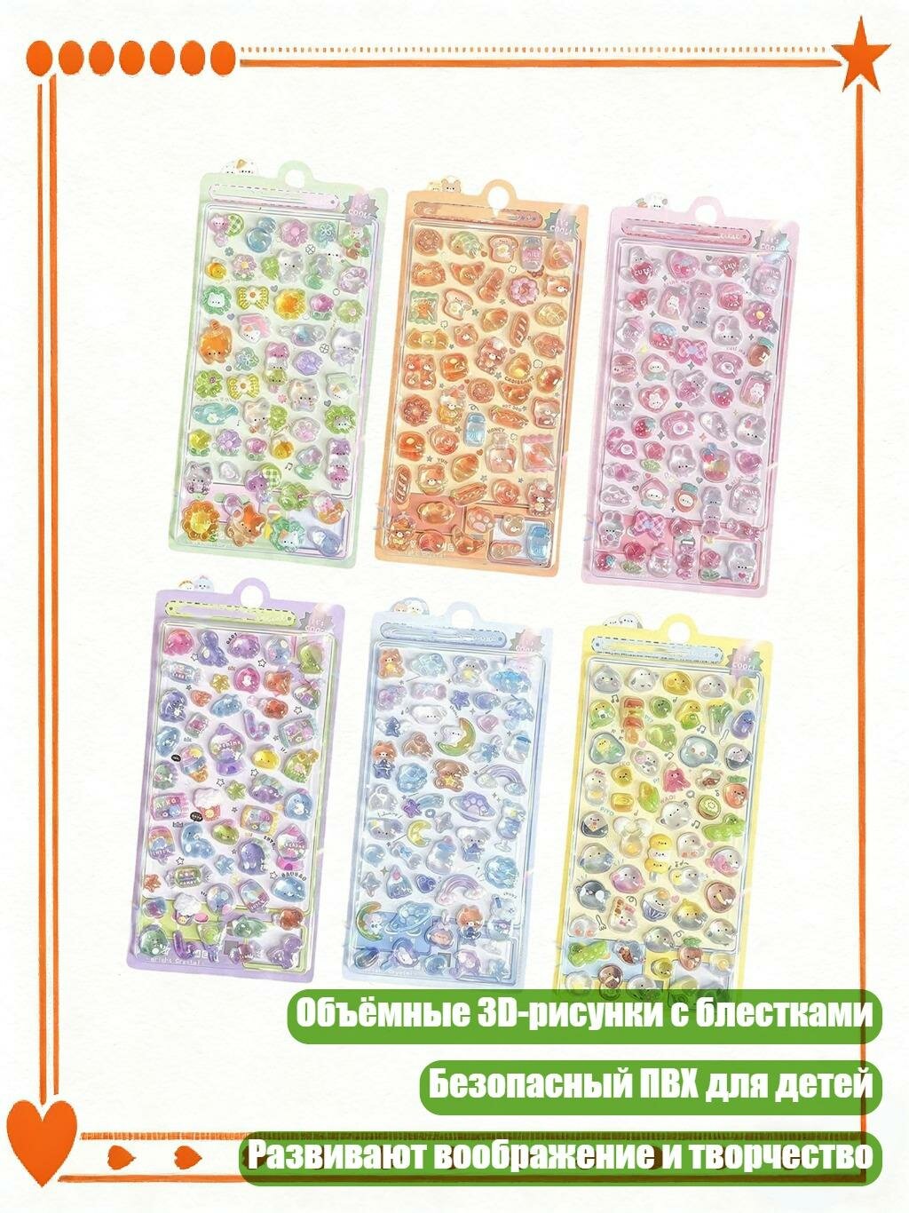 Детские объемные наклейки PVC, 6 листов