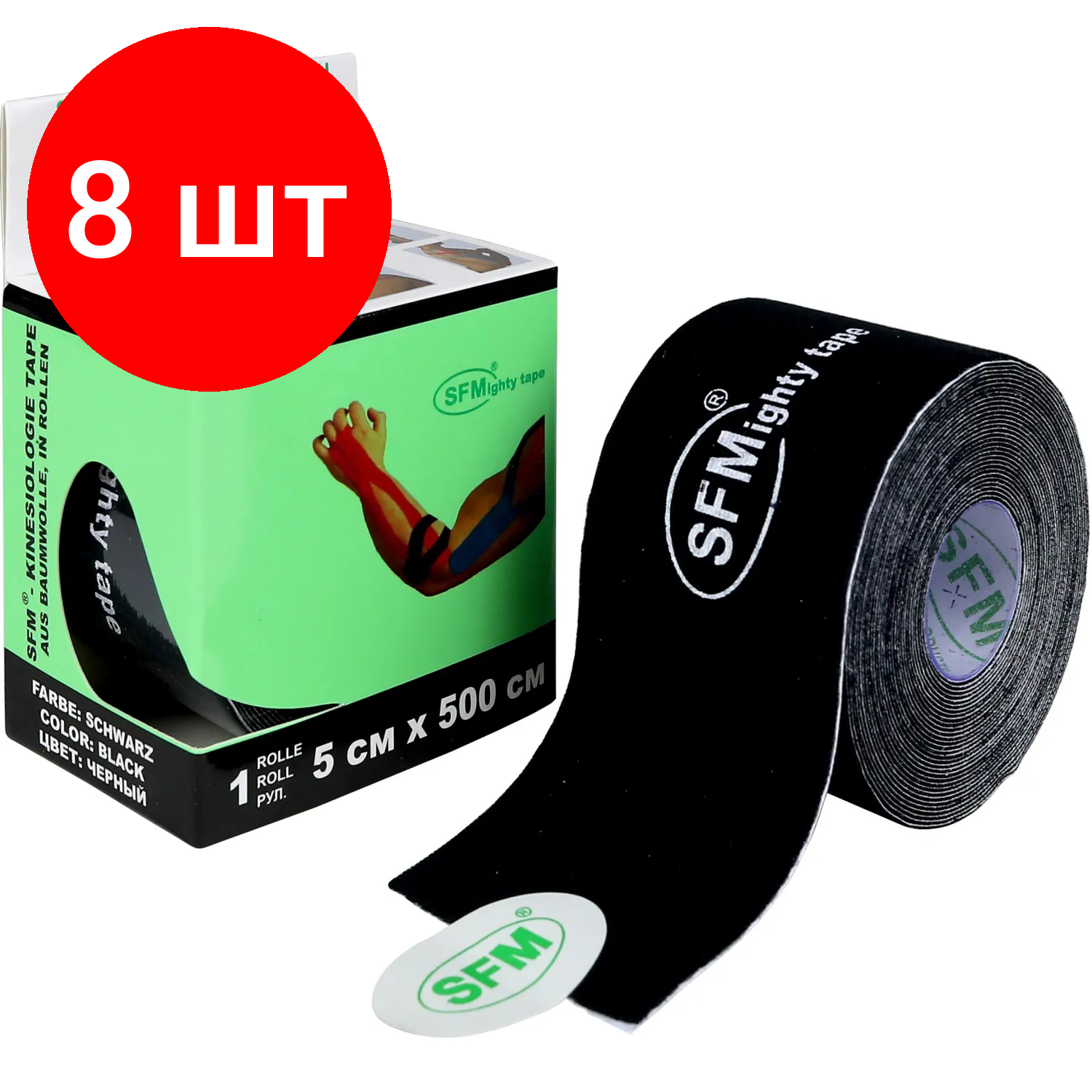 Комплект 8 штук, Тейп кинезио, хлоковая основа, 5х500 см, черн, SFM-Plaster