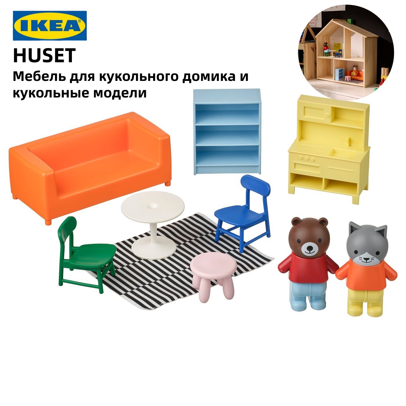 Мебель для кукольного домика и модели кукол, гостиная/кухня, многоцветная, IKEA HUSET
