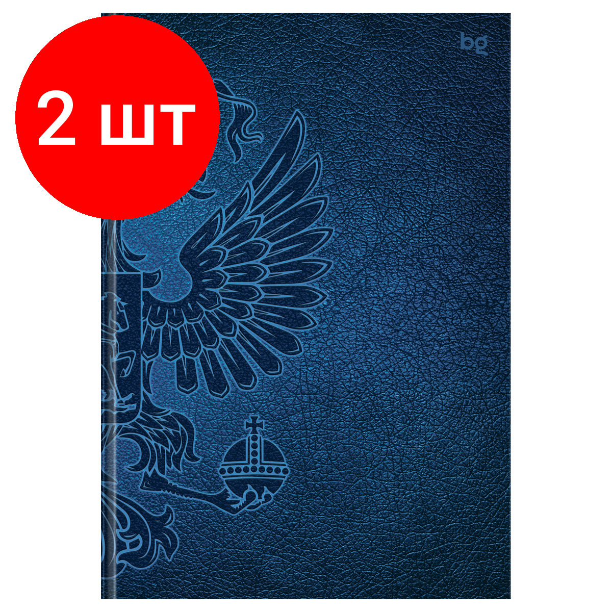 Комплект 2 шт, Ежедневник недатированный А5, 136л, 7БЦ, BG "Герб", глянцевая ламинация