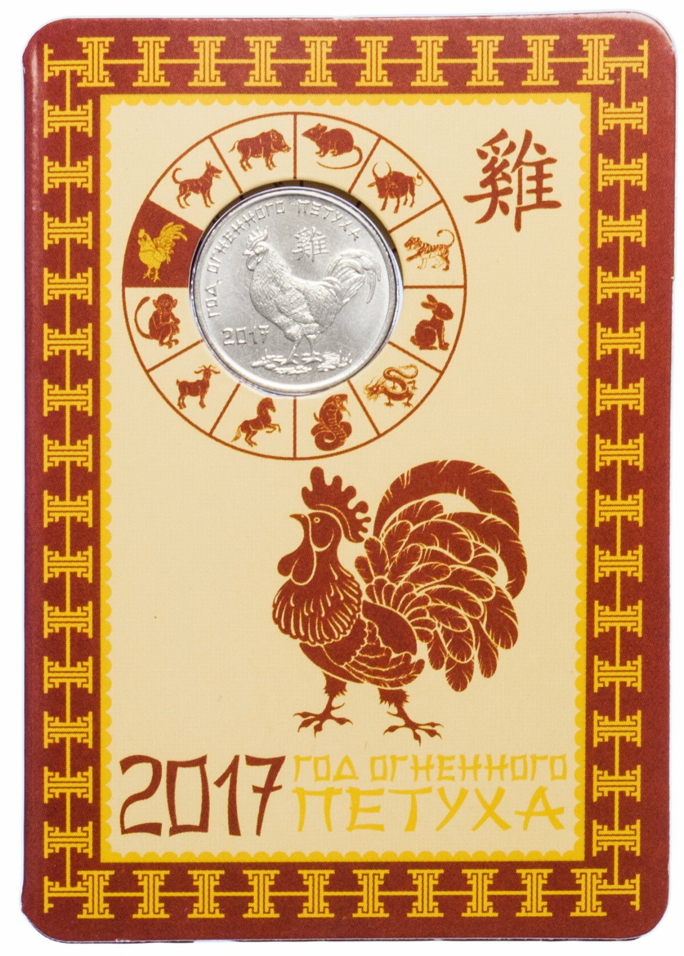 Приднестровье 1 рубль 2016 года "Год огненного петуха" в буклете, Сталь, в сохранности UNC