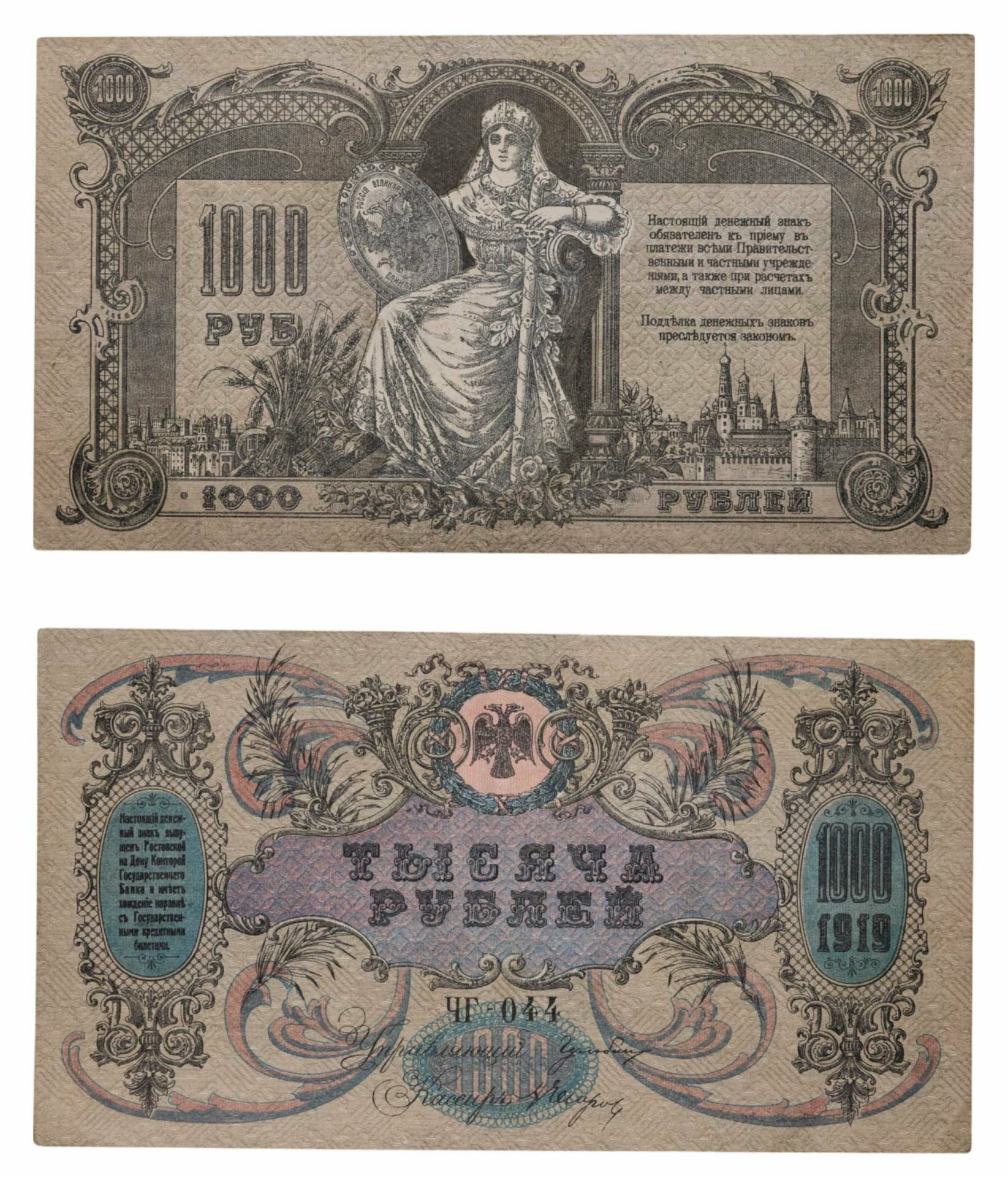 Ростов 1000 рублей 1919 года Водяной знак Вензель