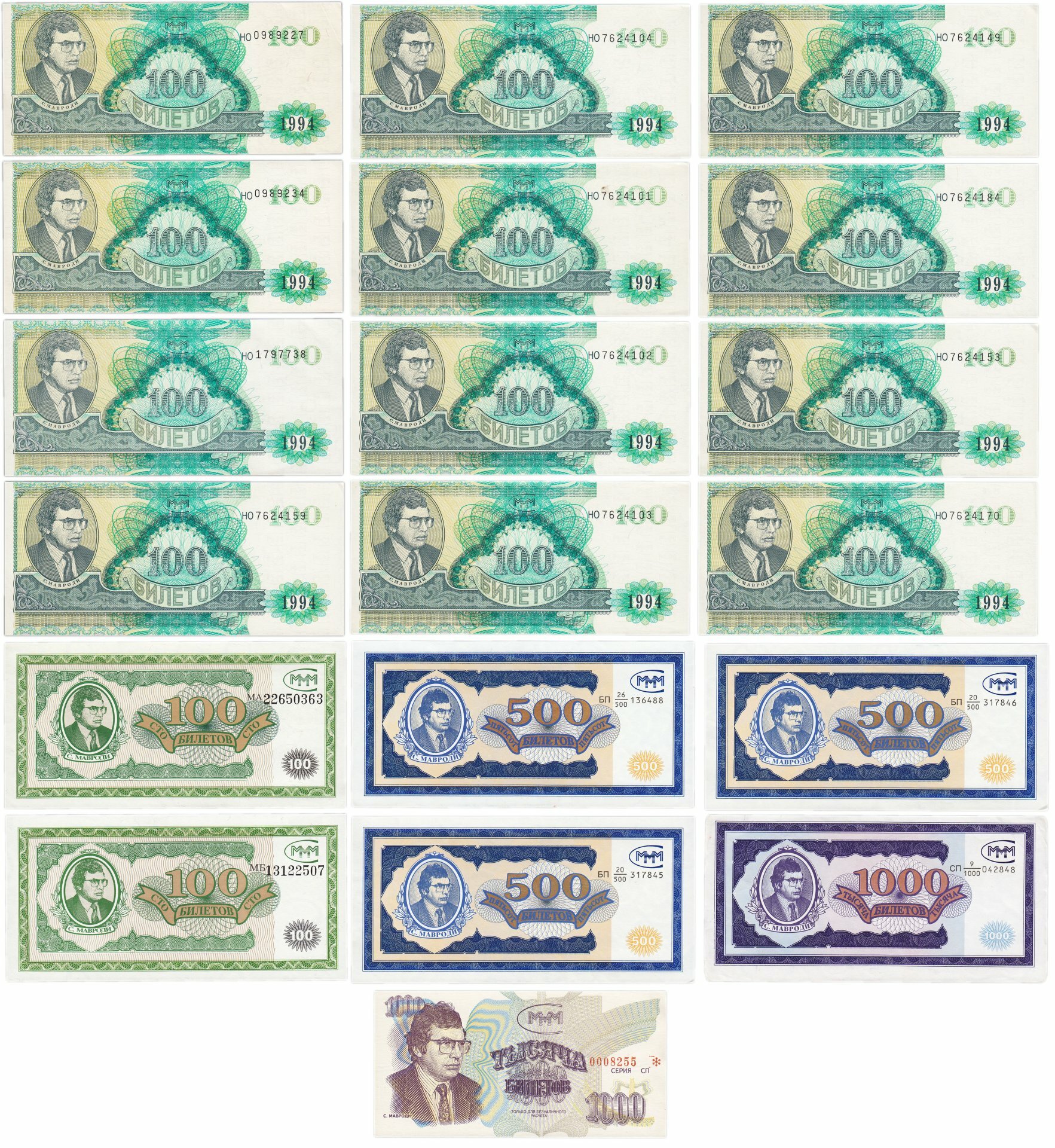 Набор билетов МММ на сумму 4400 билетов 18 бон