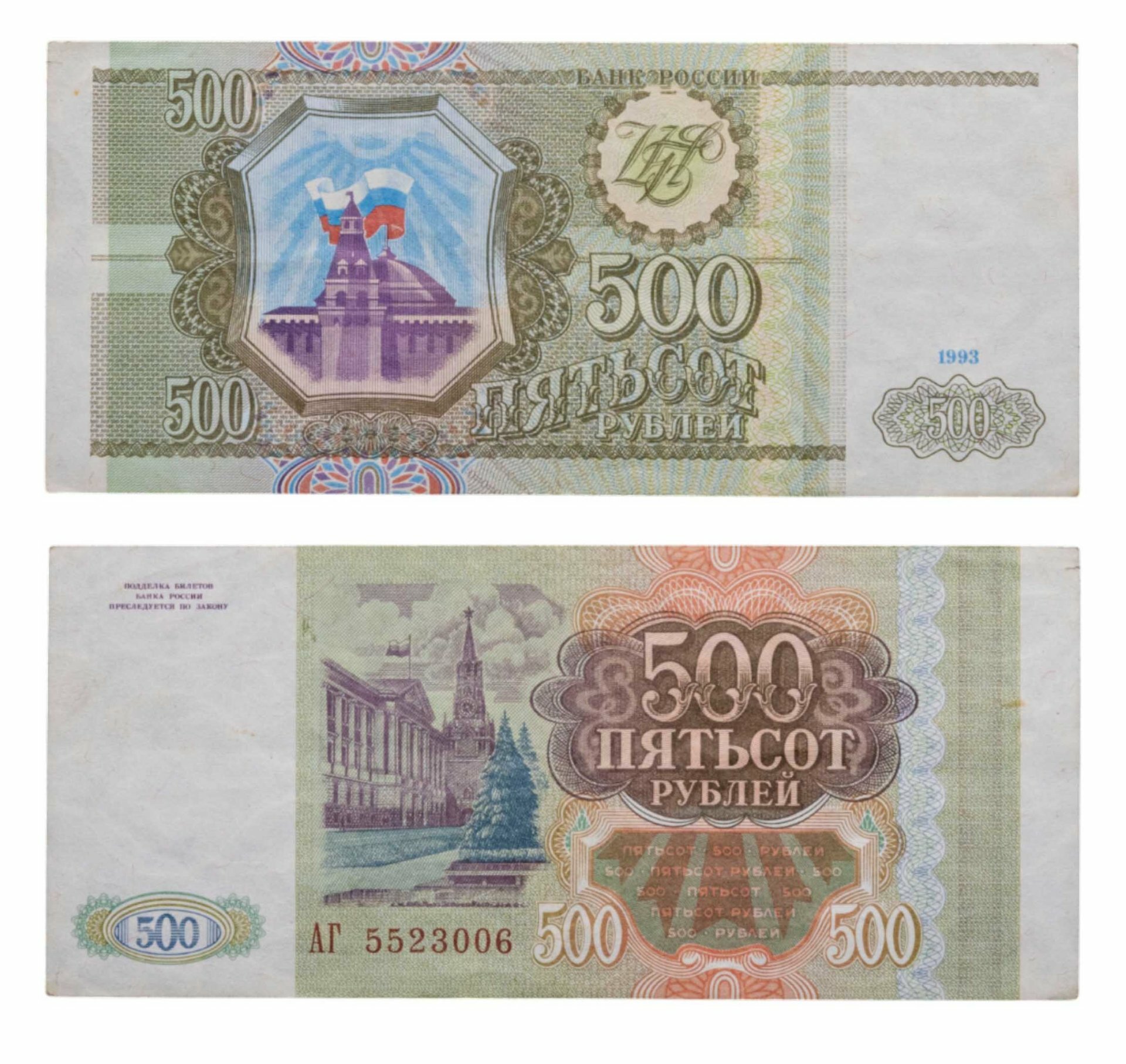 500 рублей 1993 тип литер Большая/Большая