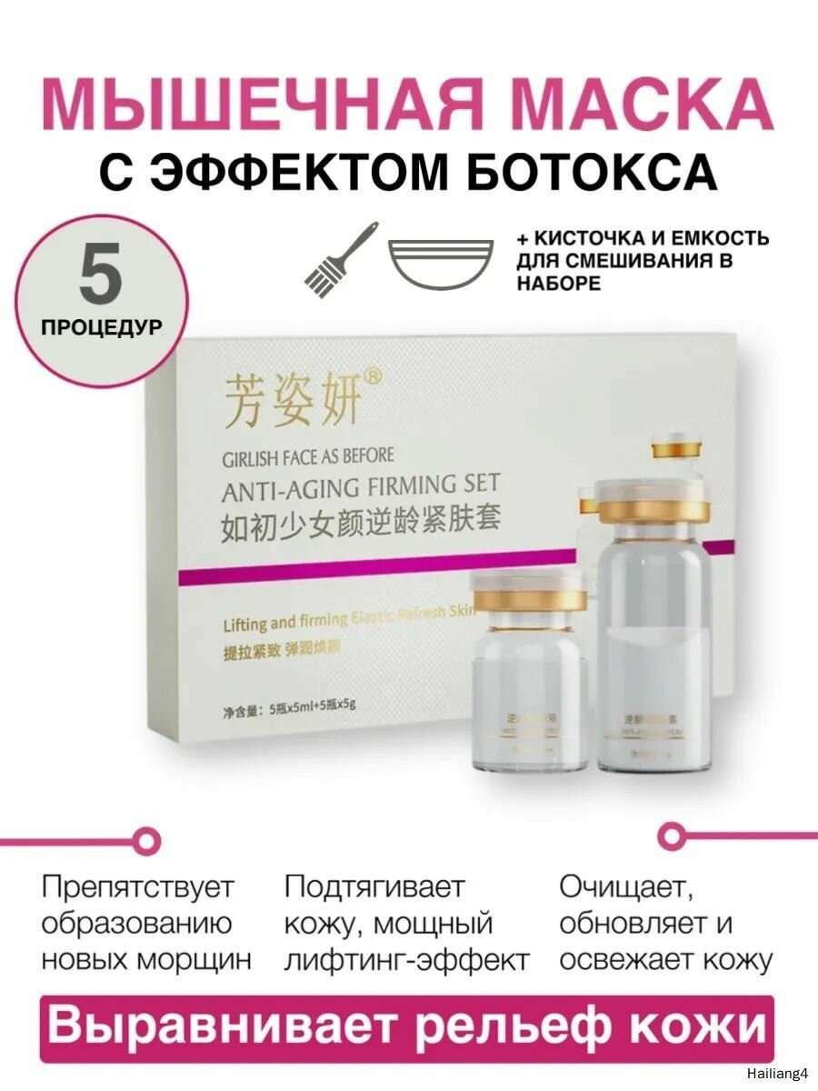 Набор косметических масок для лица с эффектом ботокса: 2 стеклянные ампулы (стандартная и уменьшенная), кисточка
