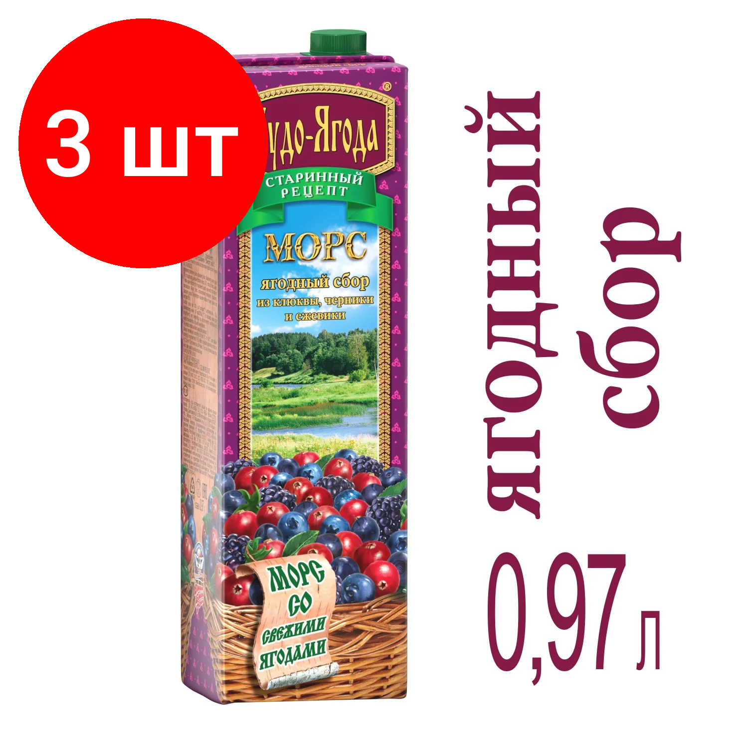 Комплект 3 штук, Морс Чудо-Ягода ягодный 0.97л