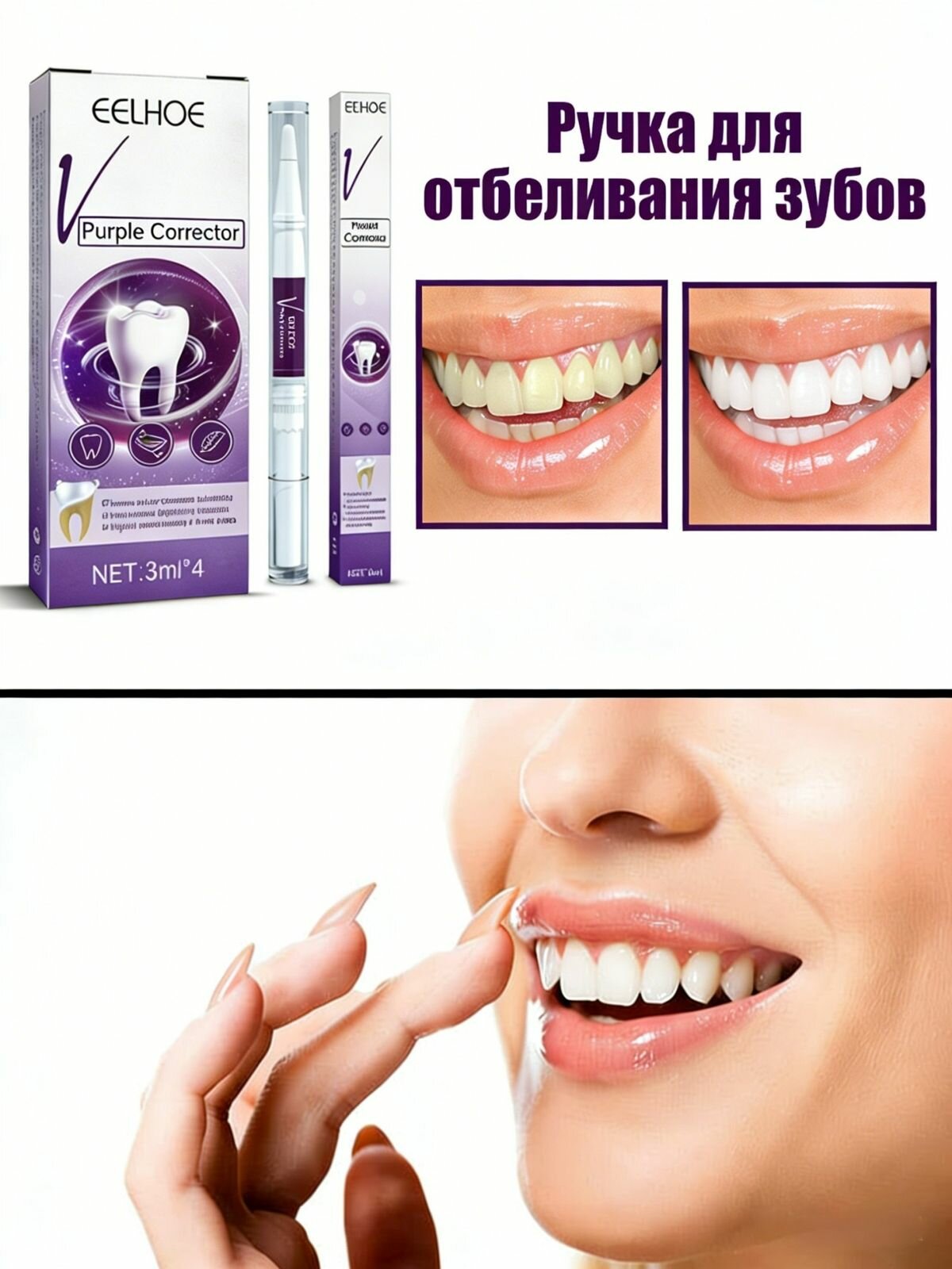 Отбеливающий карандаш для зубов , Антипигментационная чистка удаляет пятна