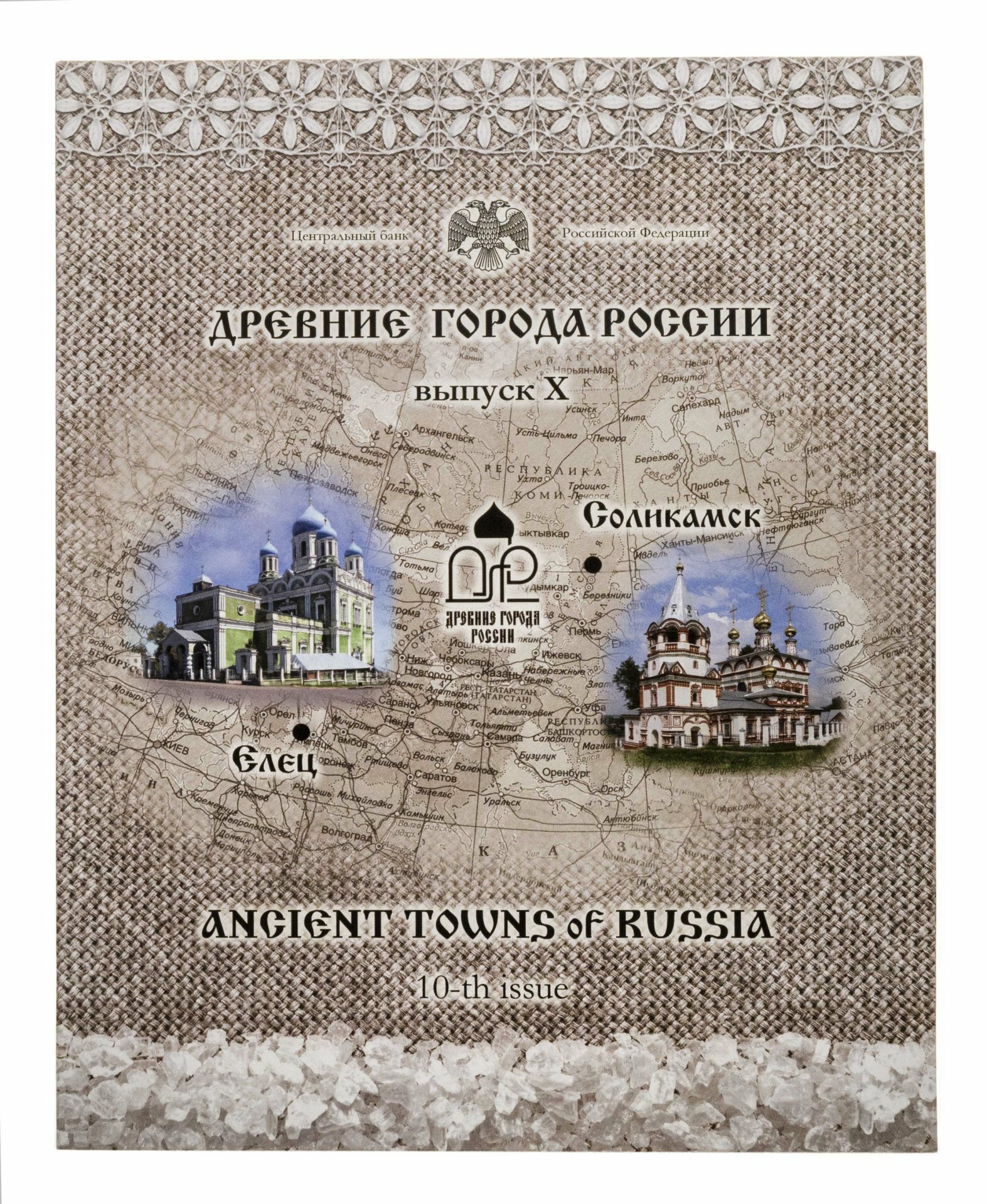 Набор 10 рублей 2011 СПМД из 2-х монет и жетона в буклете серии "Древние города России" выпуск Х Гознак, Биметалл, в сохранности UNC