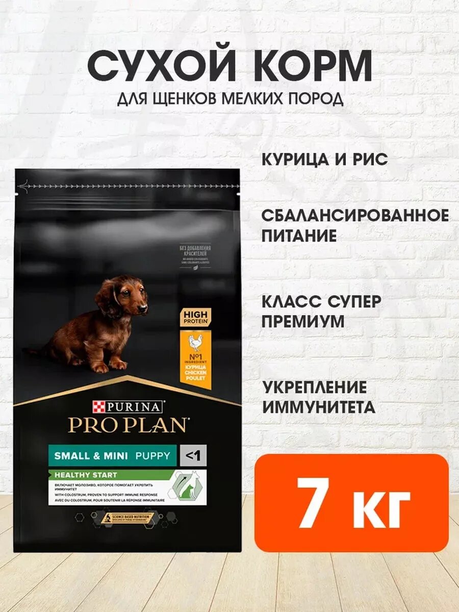 Корм сухой Pro Plan Healthy Start для щенков мелких и карликовых пород, курица и рис, 7 кг