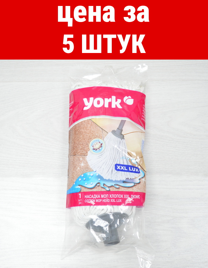 Комплект 5 шт, Насадка для уборки люкс (хлопок) 164г